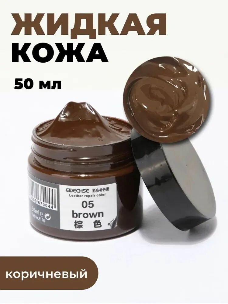 Кожа жидкая Крем, 50 мл, 1 шт.