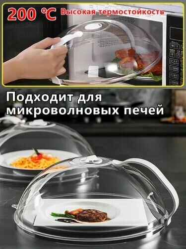 Крышка для СВЧ, диаметр: 26