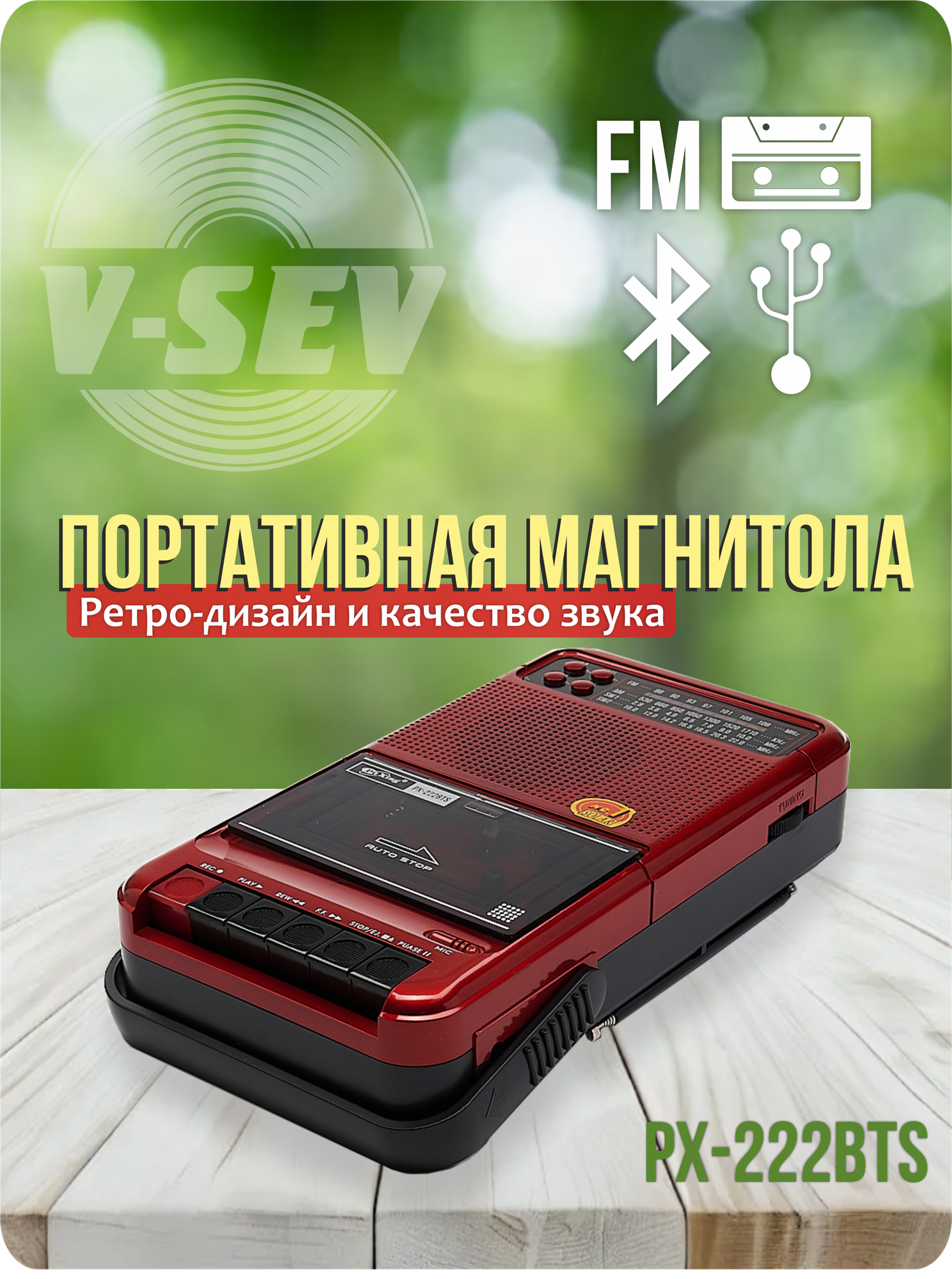 Портативная кассетная мини-магнитола с блютуз, поддержкой USB и microSD PuXing PX-222T