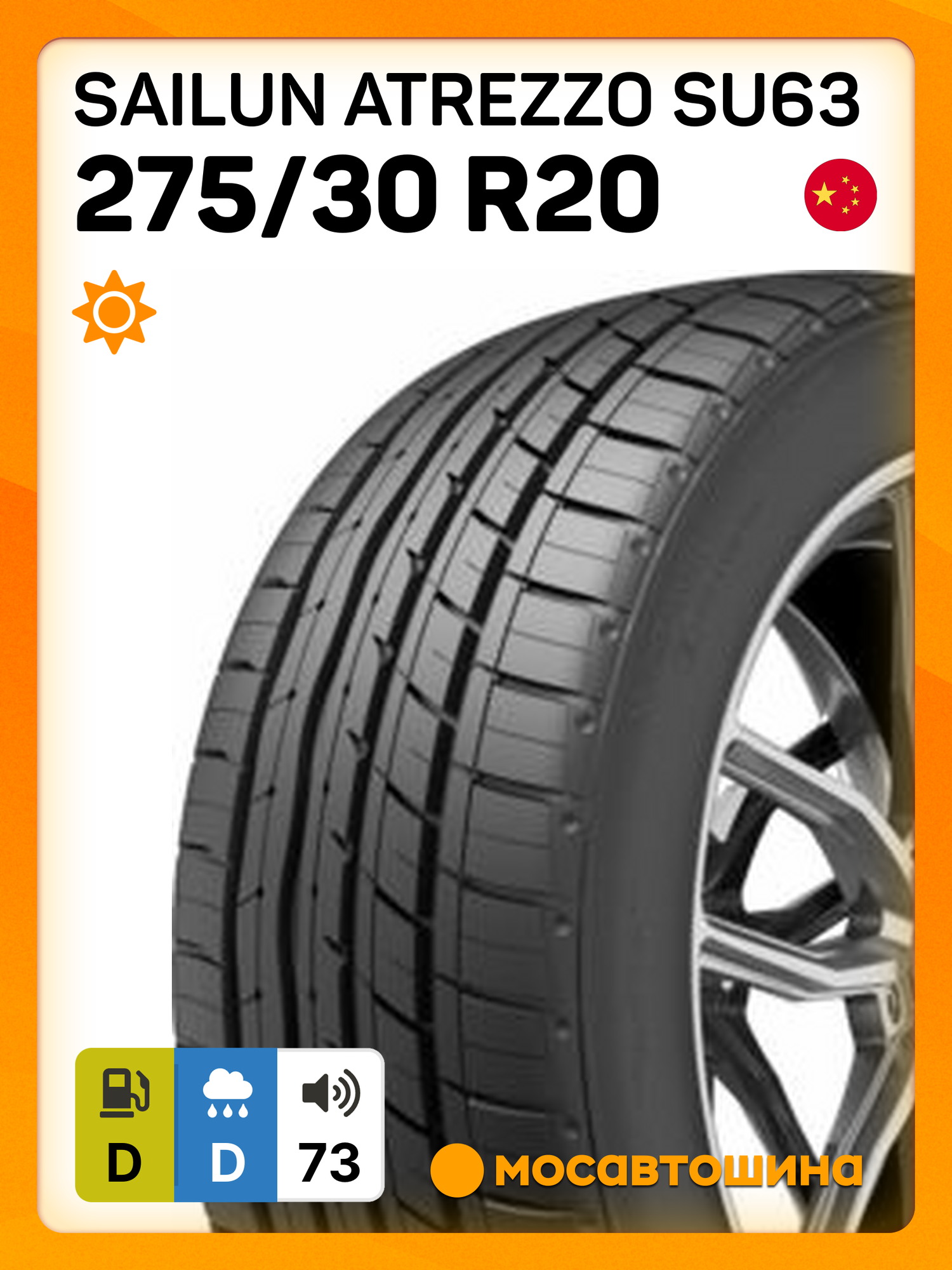 Летние автомобильные шины Sailun Atrezzo SU63 275/30 R20 97Y XL