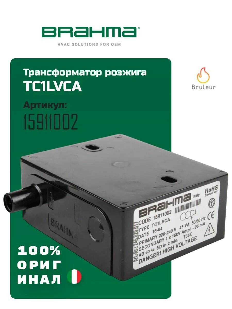 Трансформатор розжига Brahma TC1LVCA 15911002