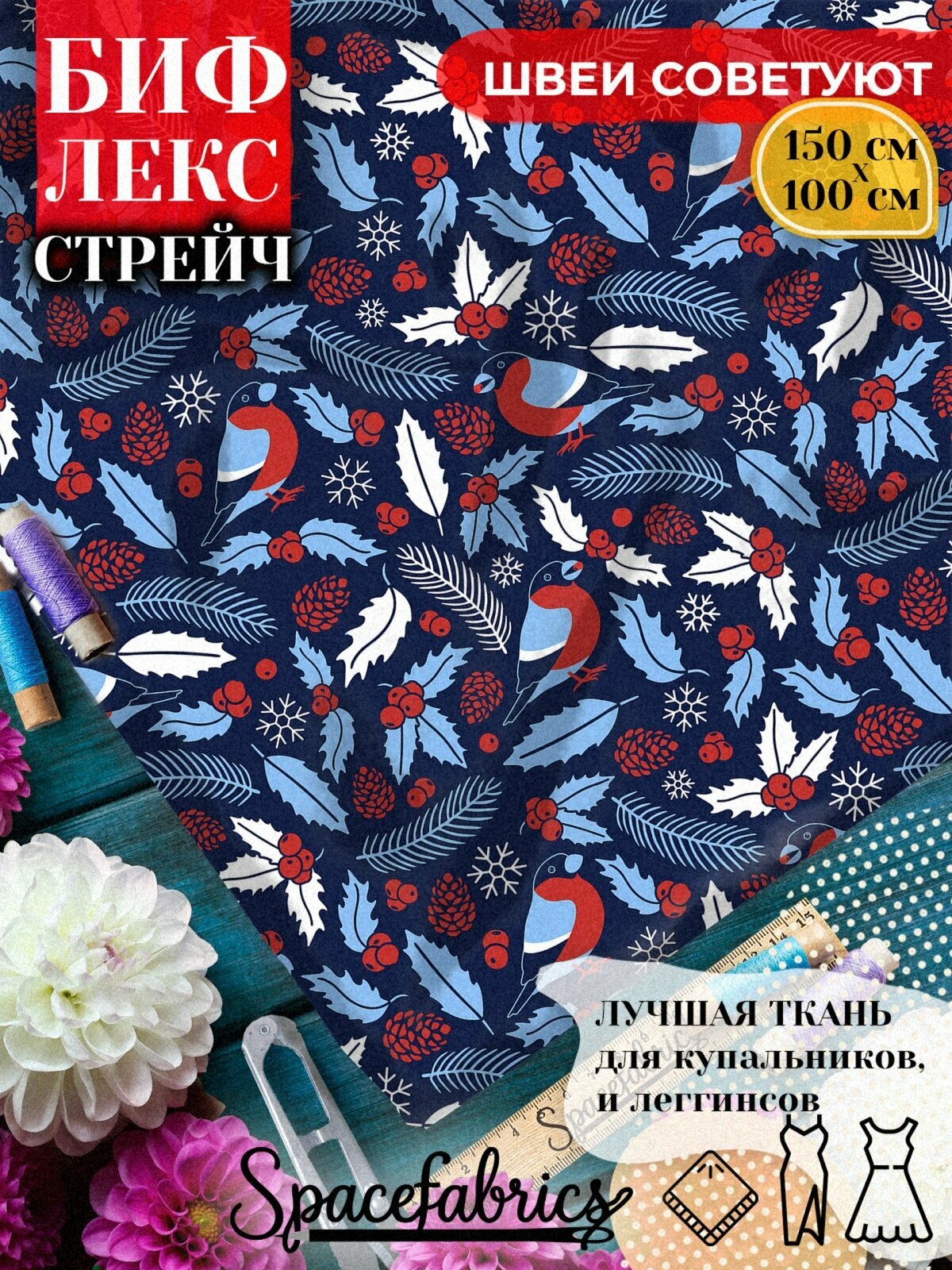 Бифлекс ткань для шитья и рукоделия, 240 г/м2, отрез 150х100 см, трикотажная стрейч ткань с принтом