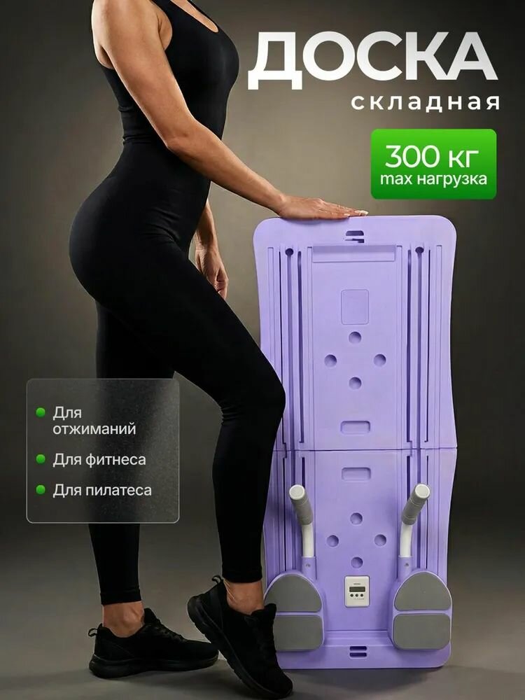 Портативная многофункциональная складная доска для домашних упражнений, отжиманий, пилатеса фиолетовая