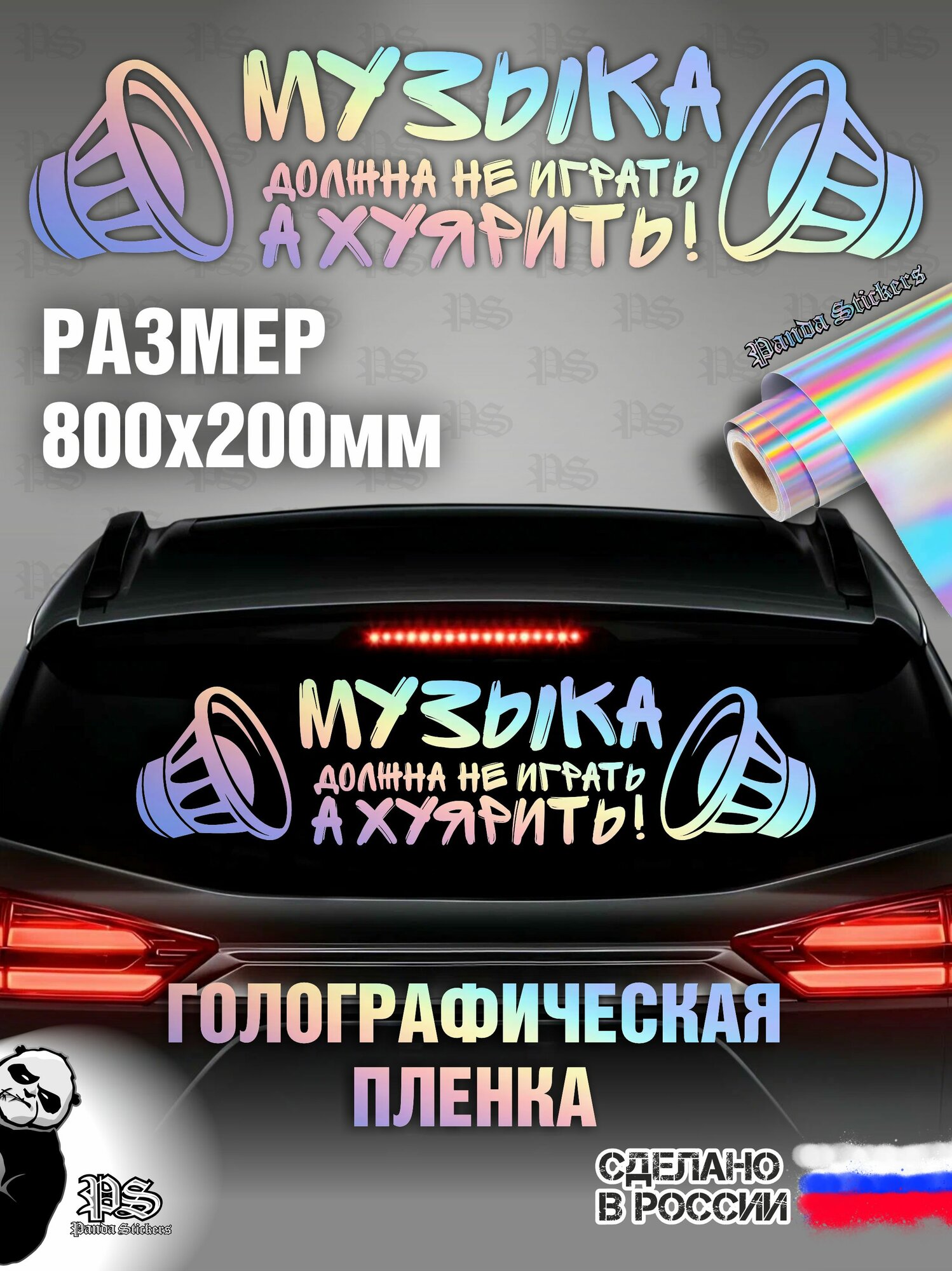 Наклейка на автомобиль автозвук / наклейки на стойки дверей / наклейки на стойки авто 2 шт