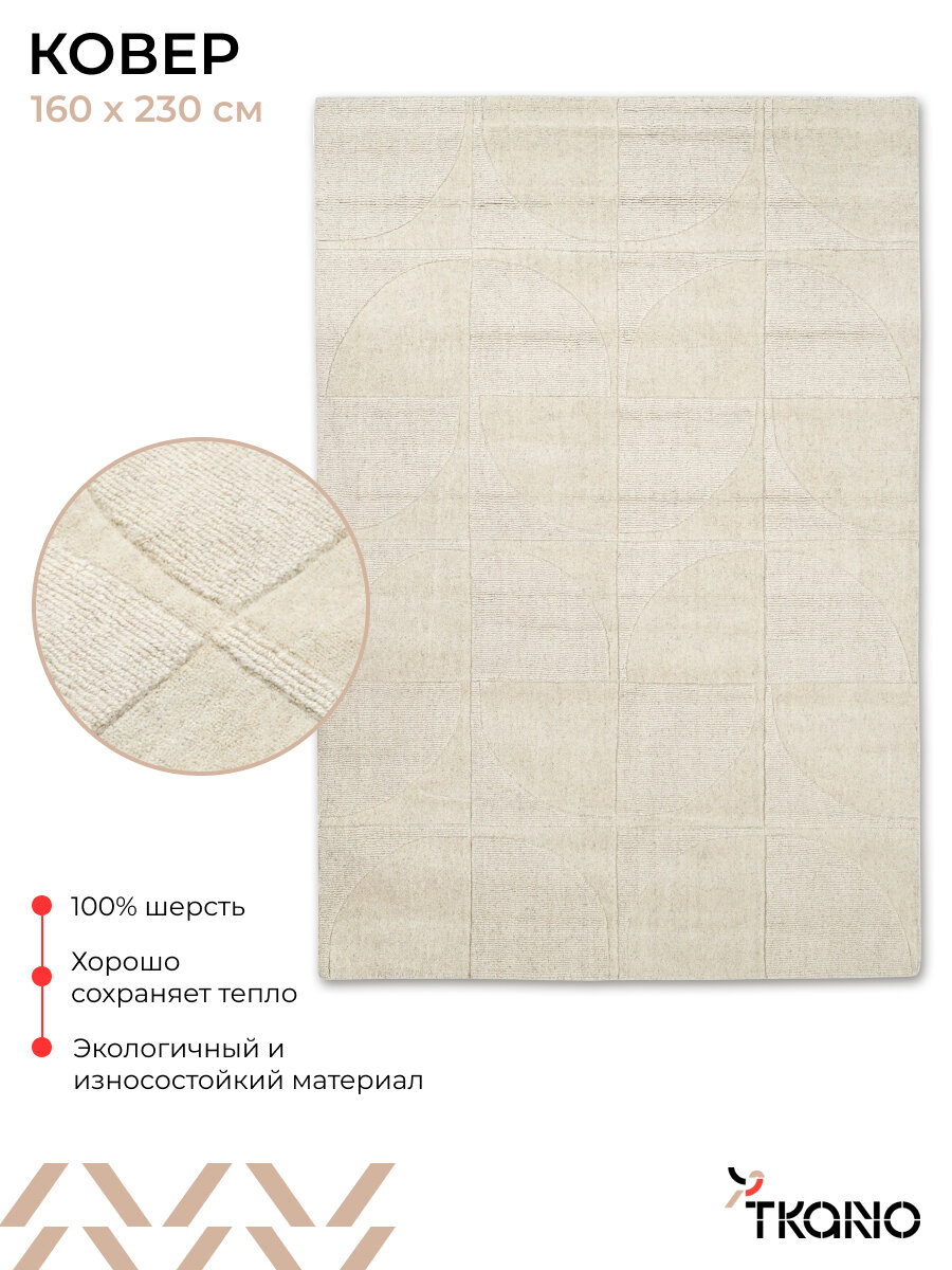 Ковер из шерсти Kedarnath 160x230 см Ethnic комнатный прямоугольный Tkano TK25-DR0029