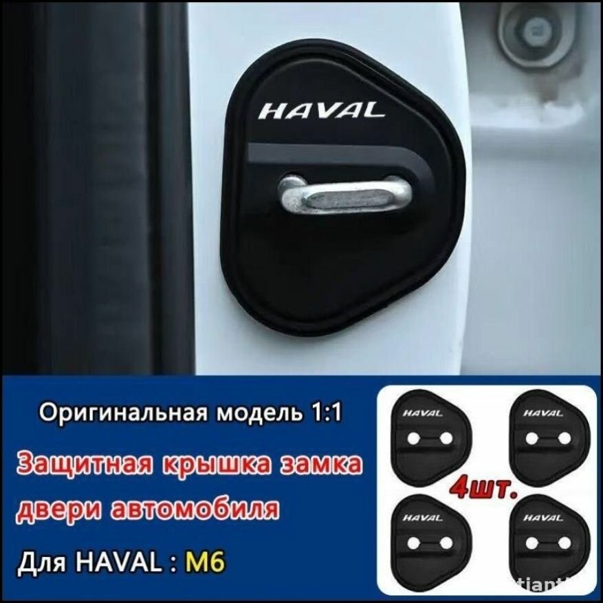 Эксклюзивный бестселлер для запирания дверей моделей Haval F7 New H3 H5 H7 Dargo Jolion M6