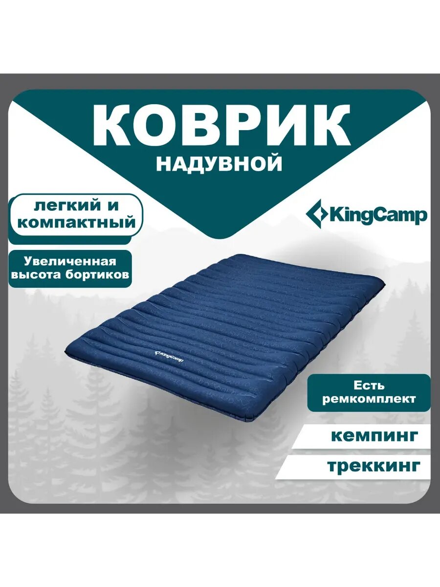Коврик надувной туристический KM2014 NYBORY DUO