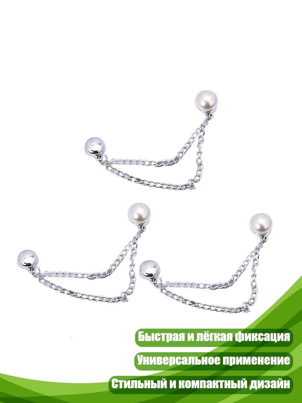 Магнитные клипсы для одежды (3 шт.), Форма жемчуга