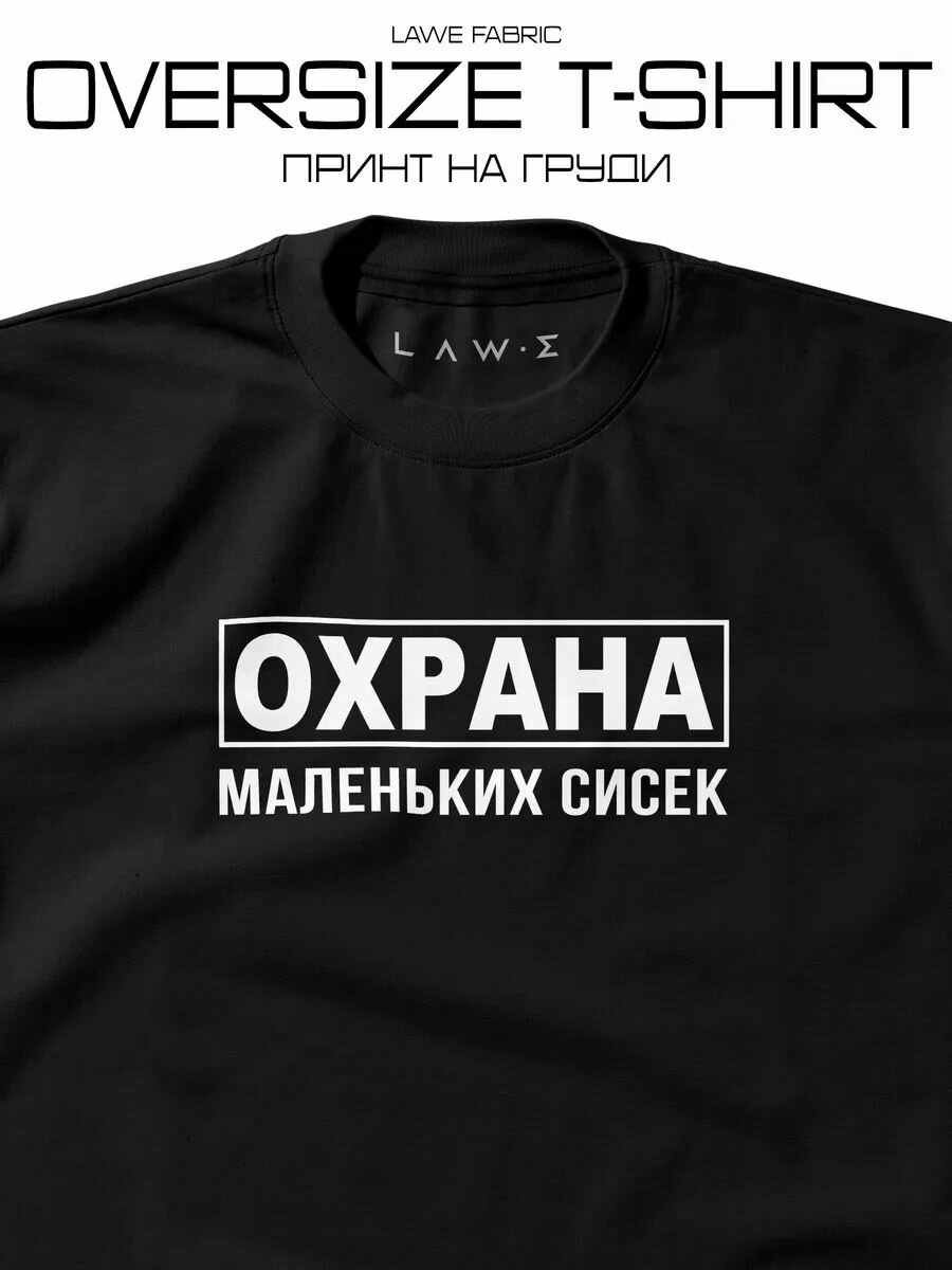 Футболка LIL TITS GUARD