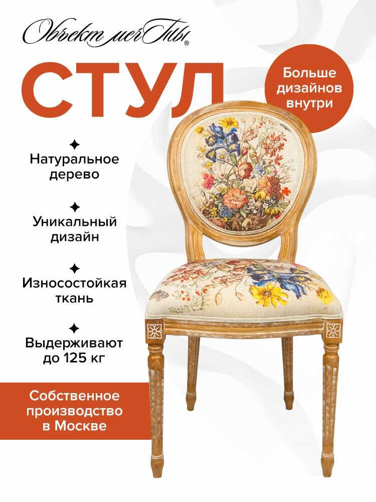Стул мягкий для кухни деревянный 12 месяцев цветения , версия Июнь