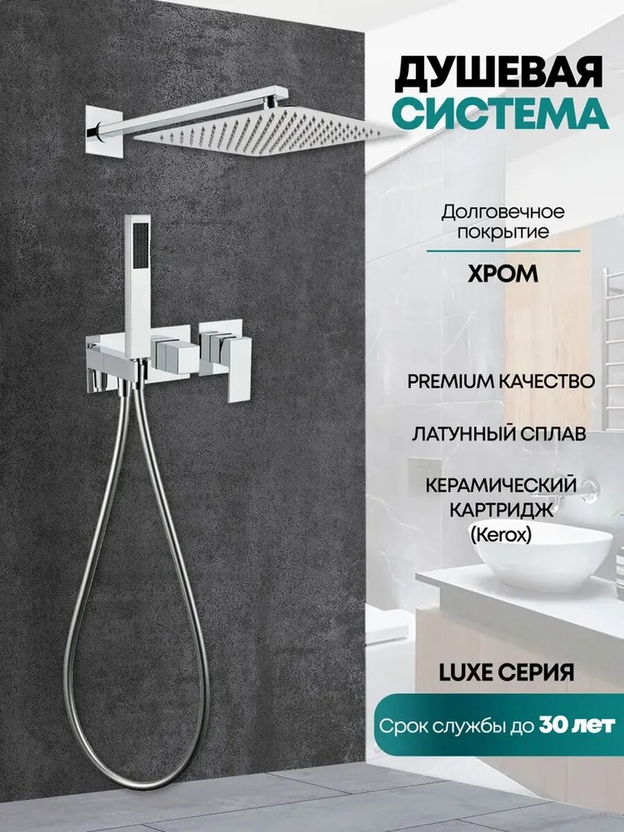 Душевая система скрытого монтажа GB5080CR хром