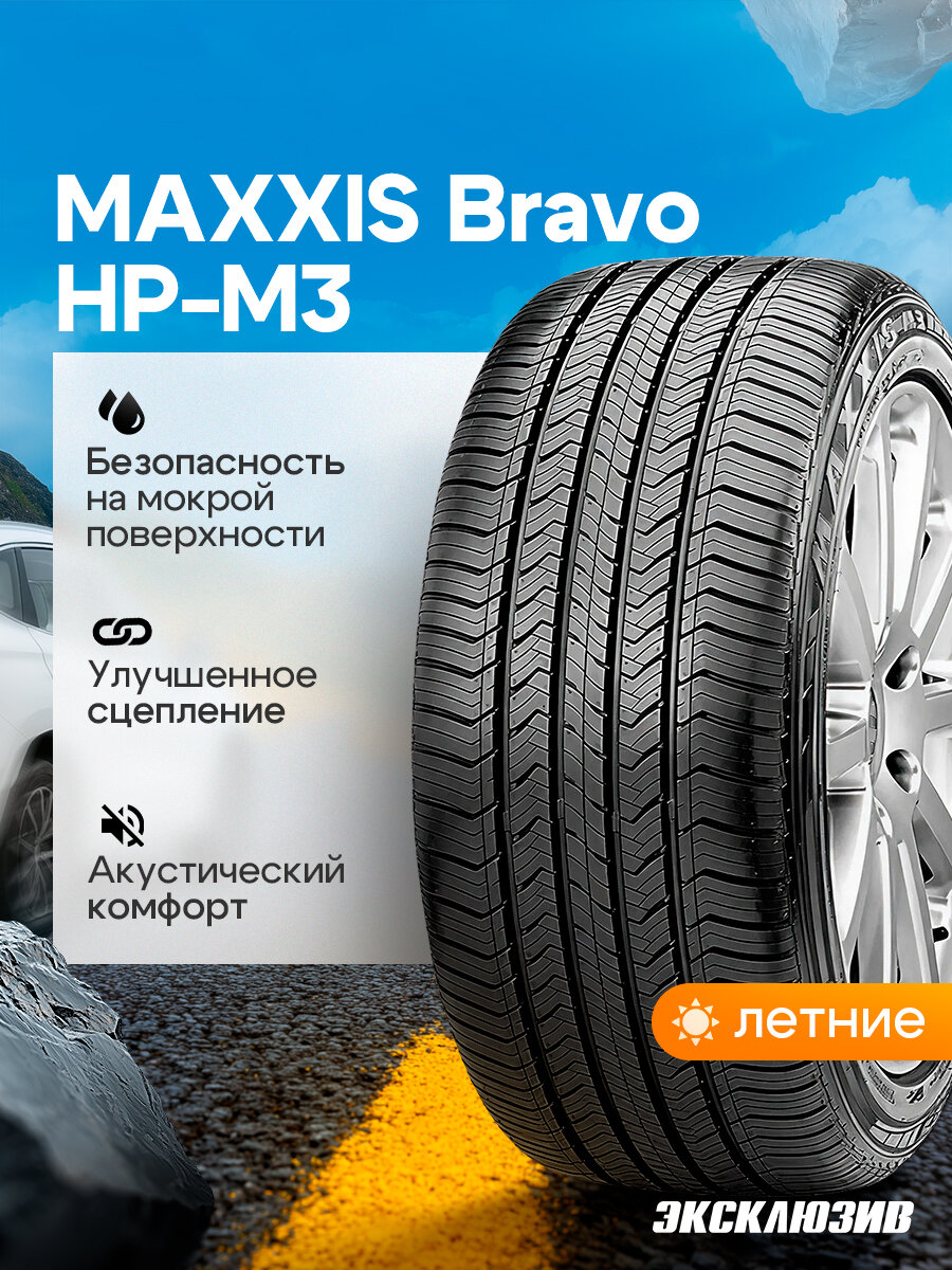 Летняя шина Maxxis Bravo HP-M3 225/55 R18 98V