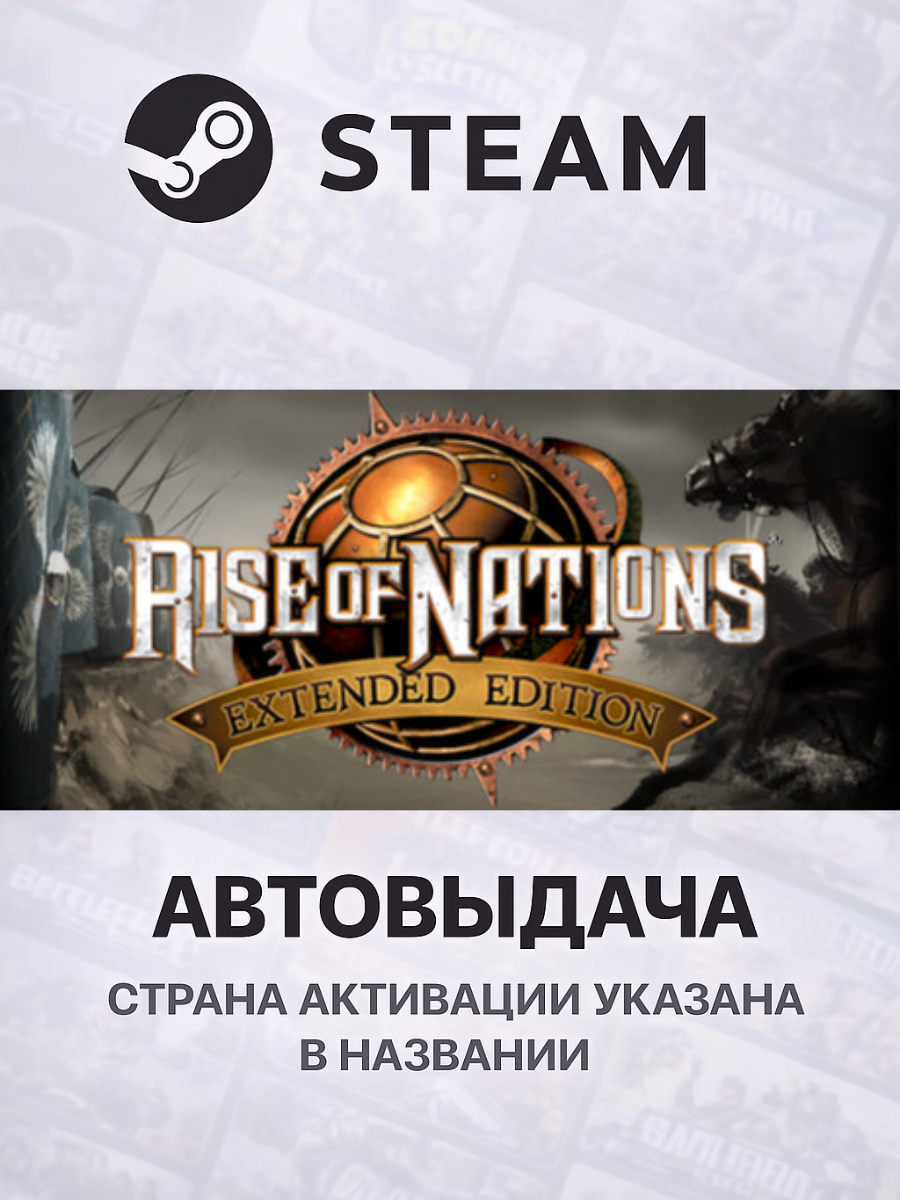 Rise of Nations: Extended Edition для PC/ПК, Steam Gift, Steam Deck, Турция