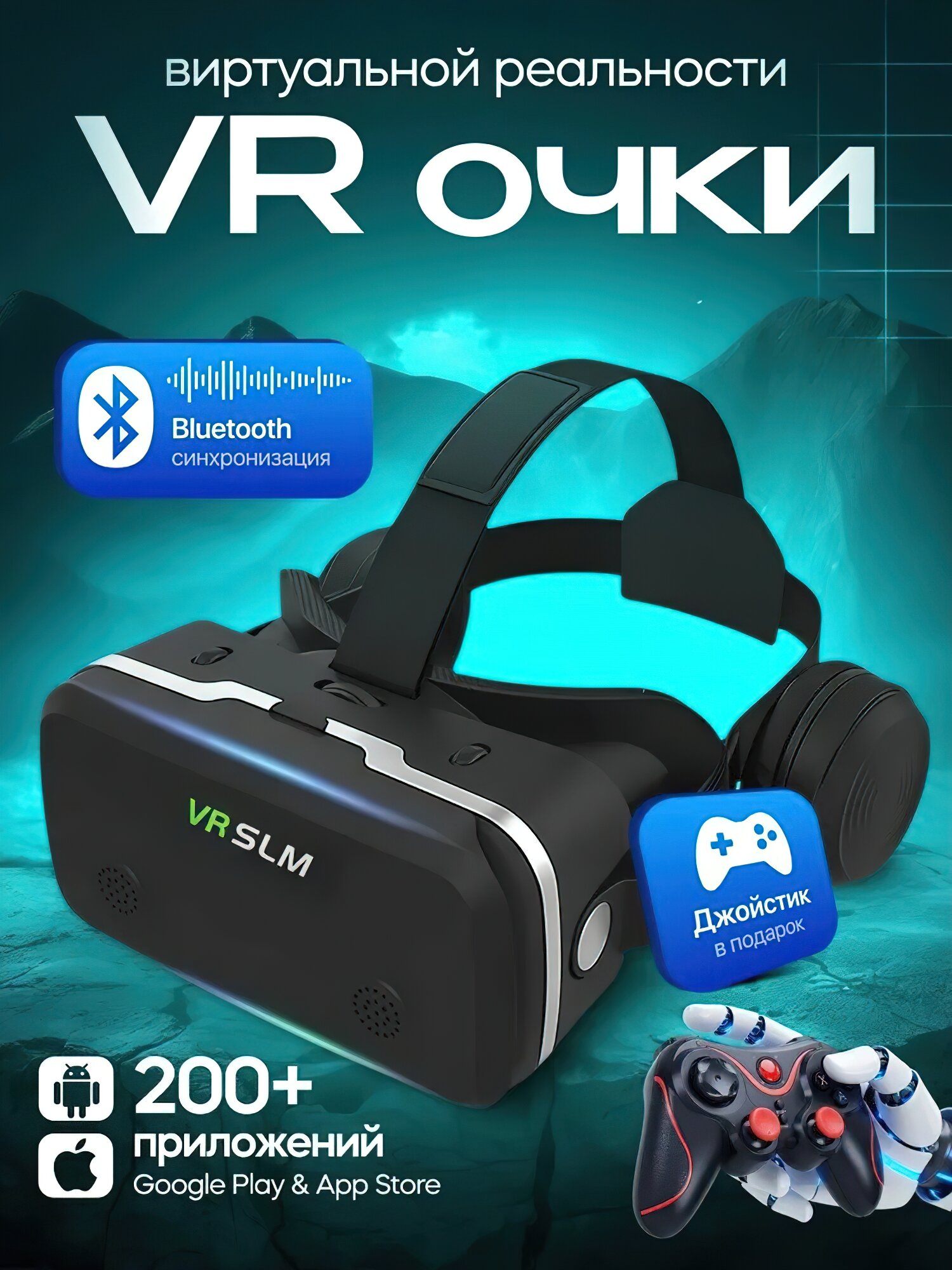 Очки виртуальной реальности для смартфона с наушниками, шлем виртуальной реальности с джойстиком X3