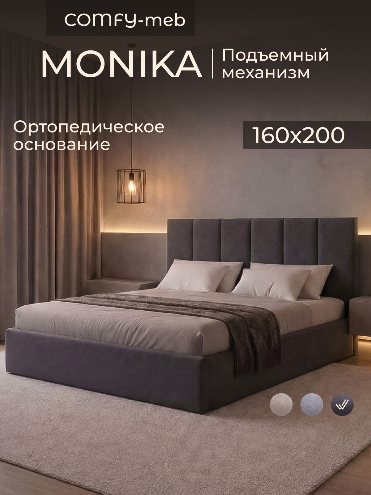 Двуспальная кровать 160х200 MONIKA с мягким изголовьем, подъемным механизмом, ящиком для белья, цвет темно-серый