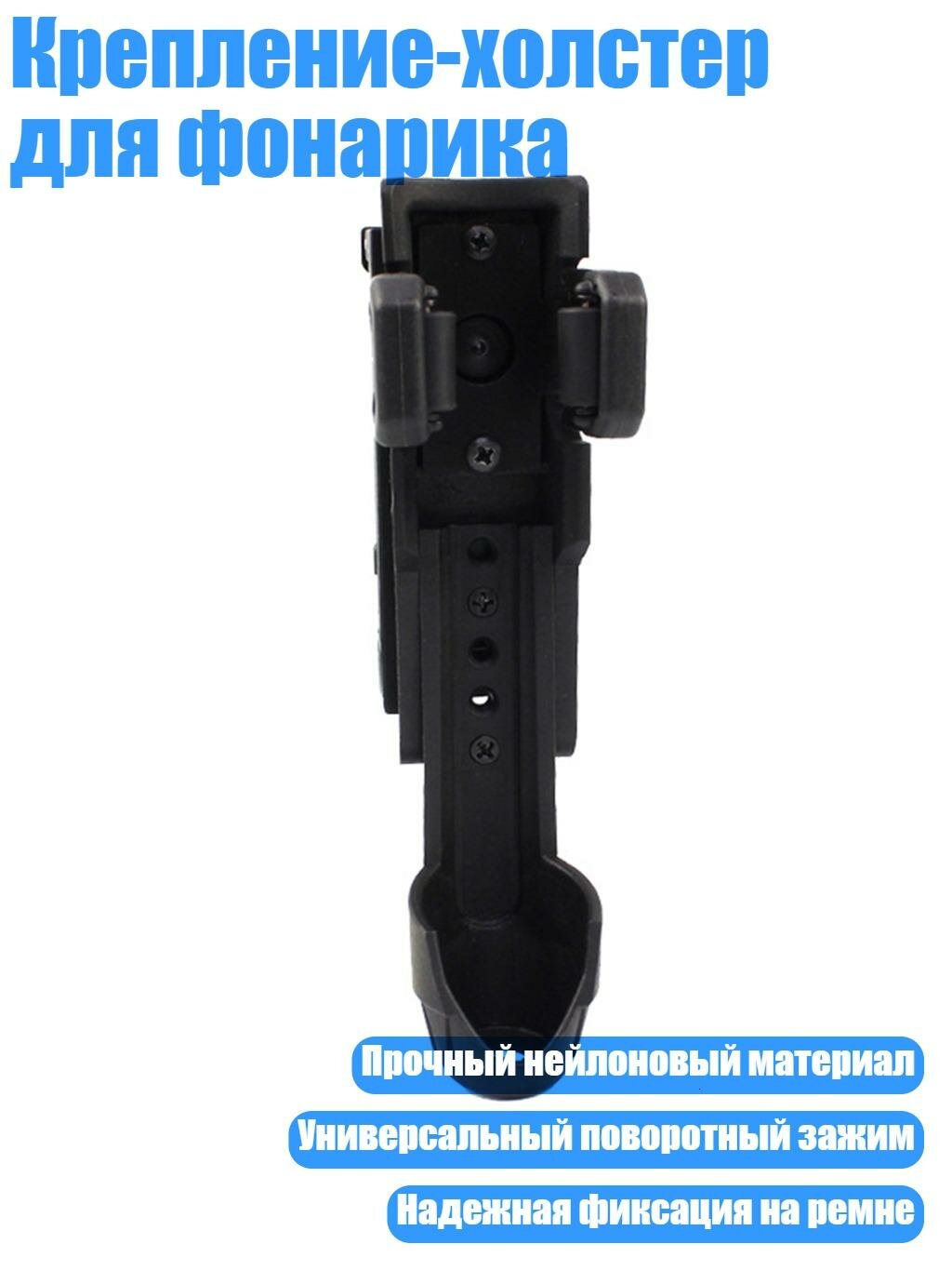 Крепление-холстер для фонарика, Держатель Дубинки