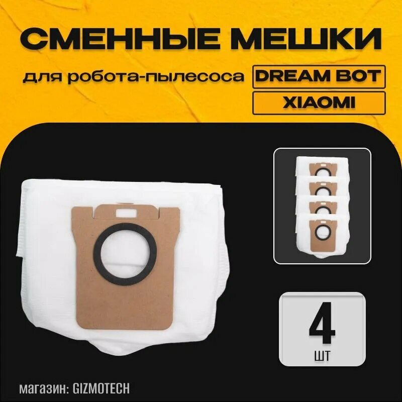 Аксессуар для робота-пылесоса