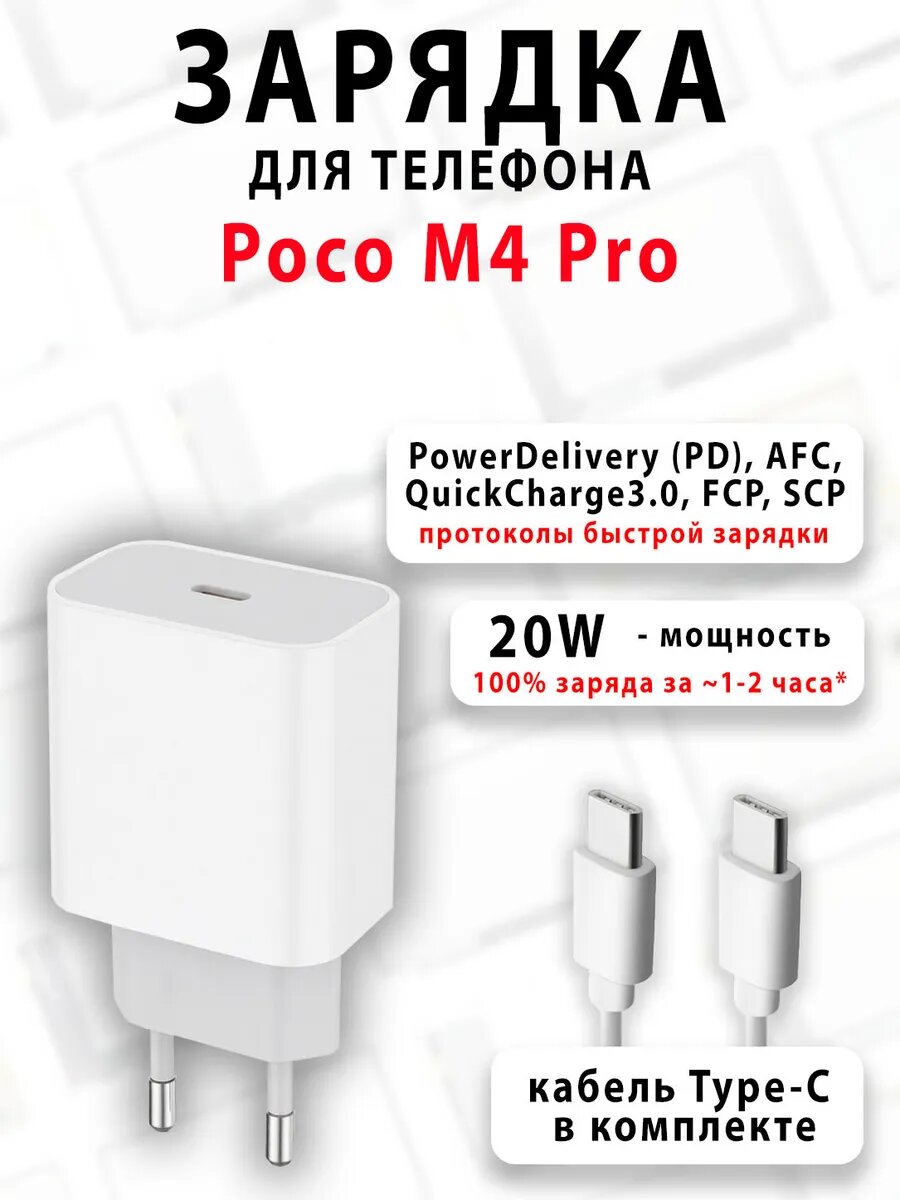 Зарядное устройство для телефона Poco M4 Pro