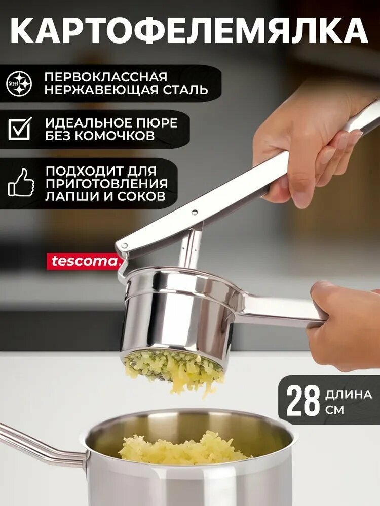 Толкушка для картофеля "GrandCHEF", 28 см