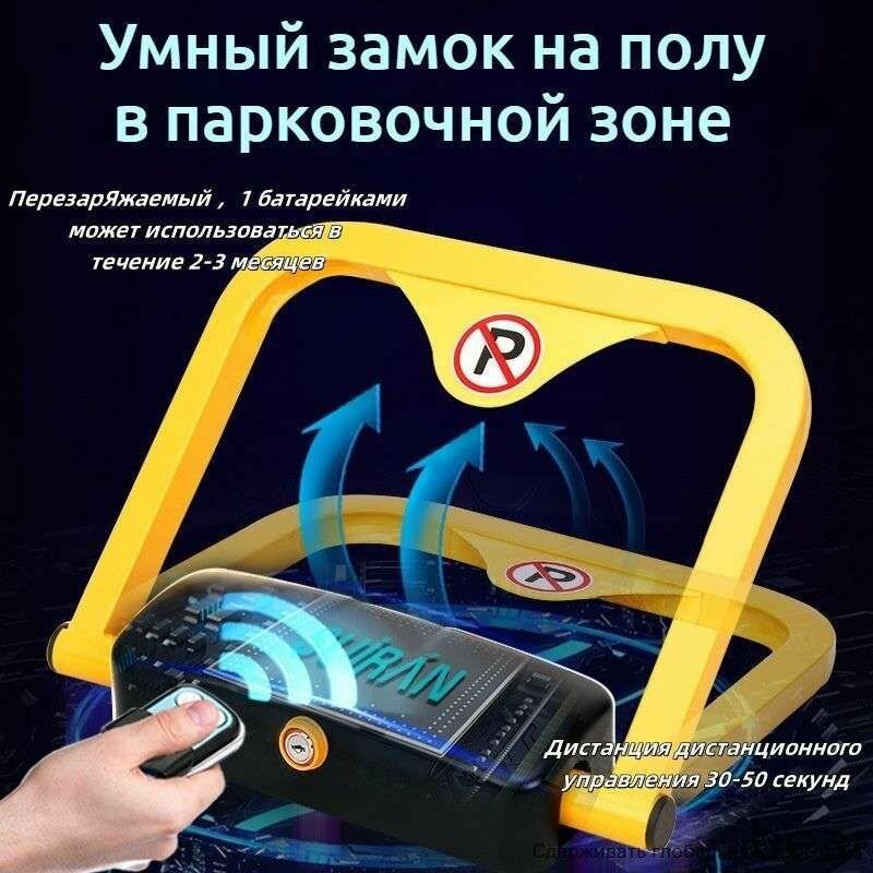 Барьеры парковочные, 1 шт.