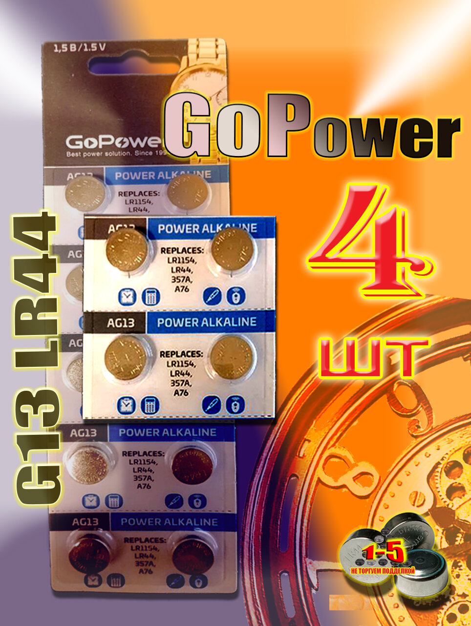 GoPower G13 (LR44) батарейки, 4 штуки, алкалиновые 1,5V.