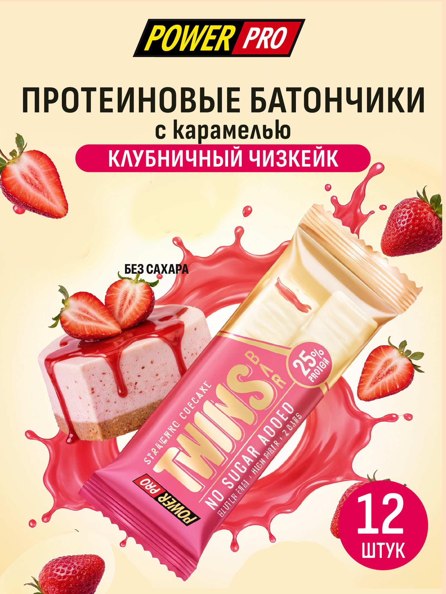 Протеиновые батончики TWINS BAR клубничный чизкейк, 40 г х 12 шт.