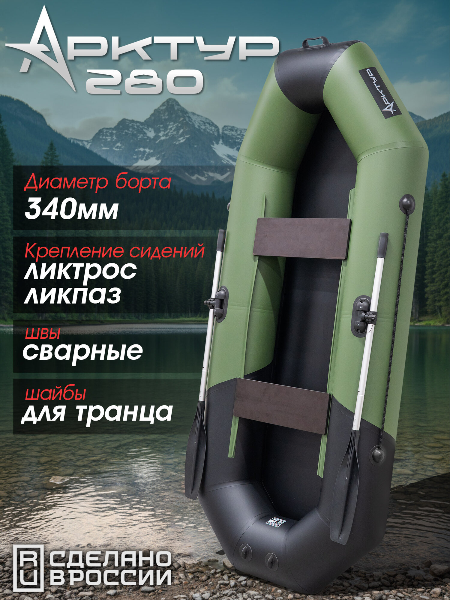 Лодка надувная для рыбалки гребная пвх двухместная Арктур 280, зеленый