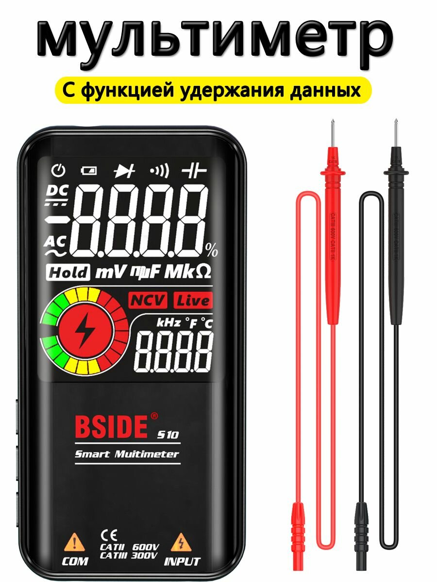 Интеллектуальный цифровой мультиметр BSIDE, ЖК-дисплей с 9999 отсчетами, проверка диодов переменного и постоянного тока, непрерывная бесконтактная компенсация напряжения.
