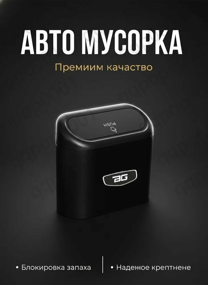 Мусорка в машину подвесная с крышкой, Автомобильный мусорный бак на дверь, Органайзер в салон черный для Belgee