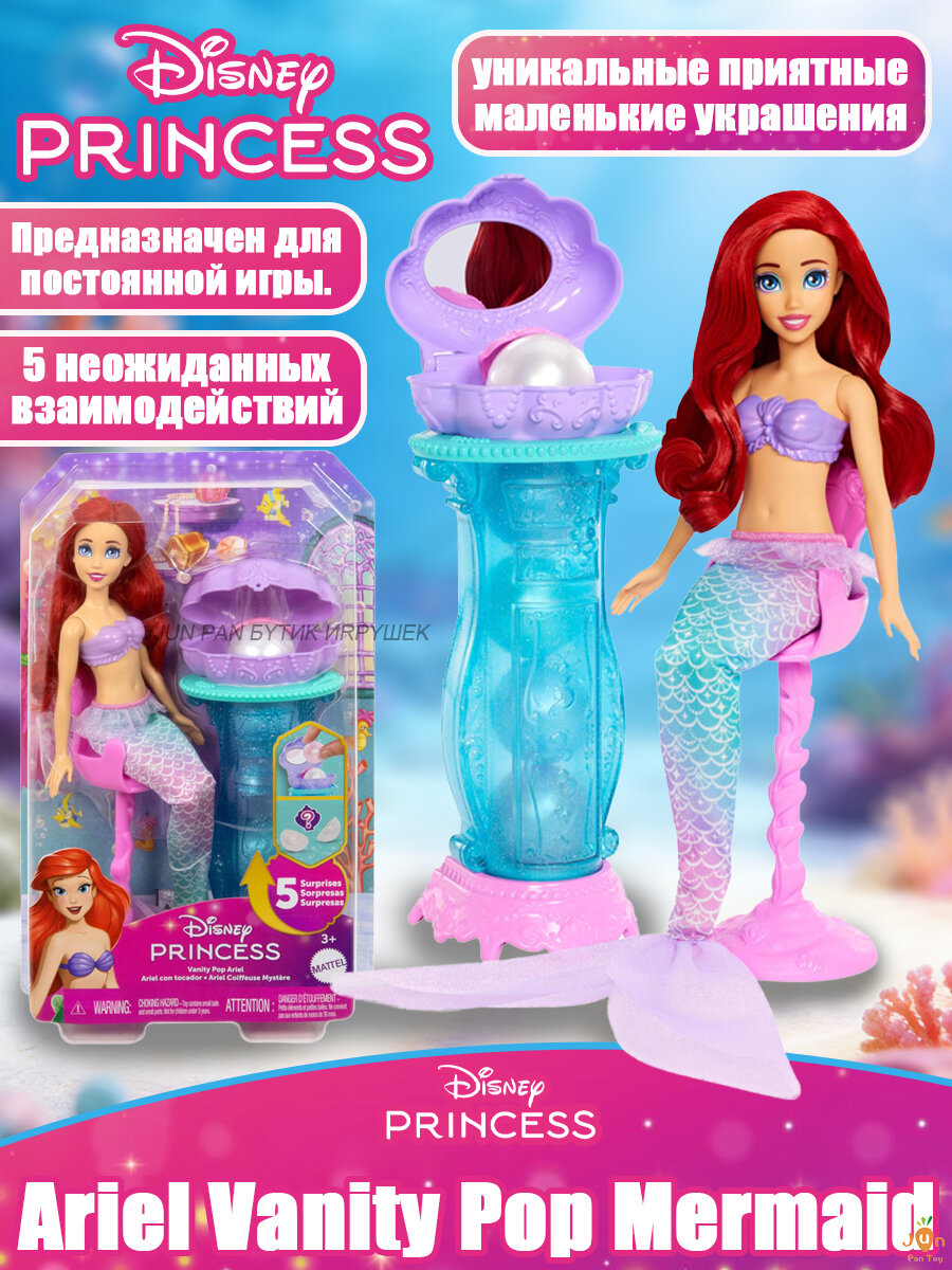Диснеевская принцесса Mattel Disney Princess Ariel Vanity Pop Mermaid JBF86 / Кукла русалочка Ариэль из Дисней для девочек с туалетным столиком и жемчугом, подходит для детей от 4 лет и старше
