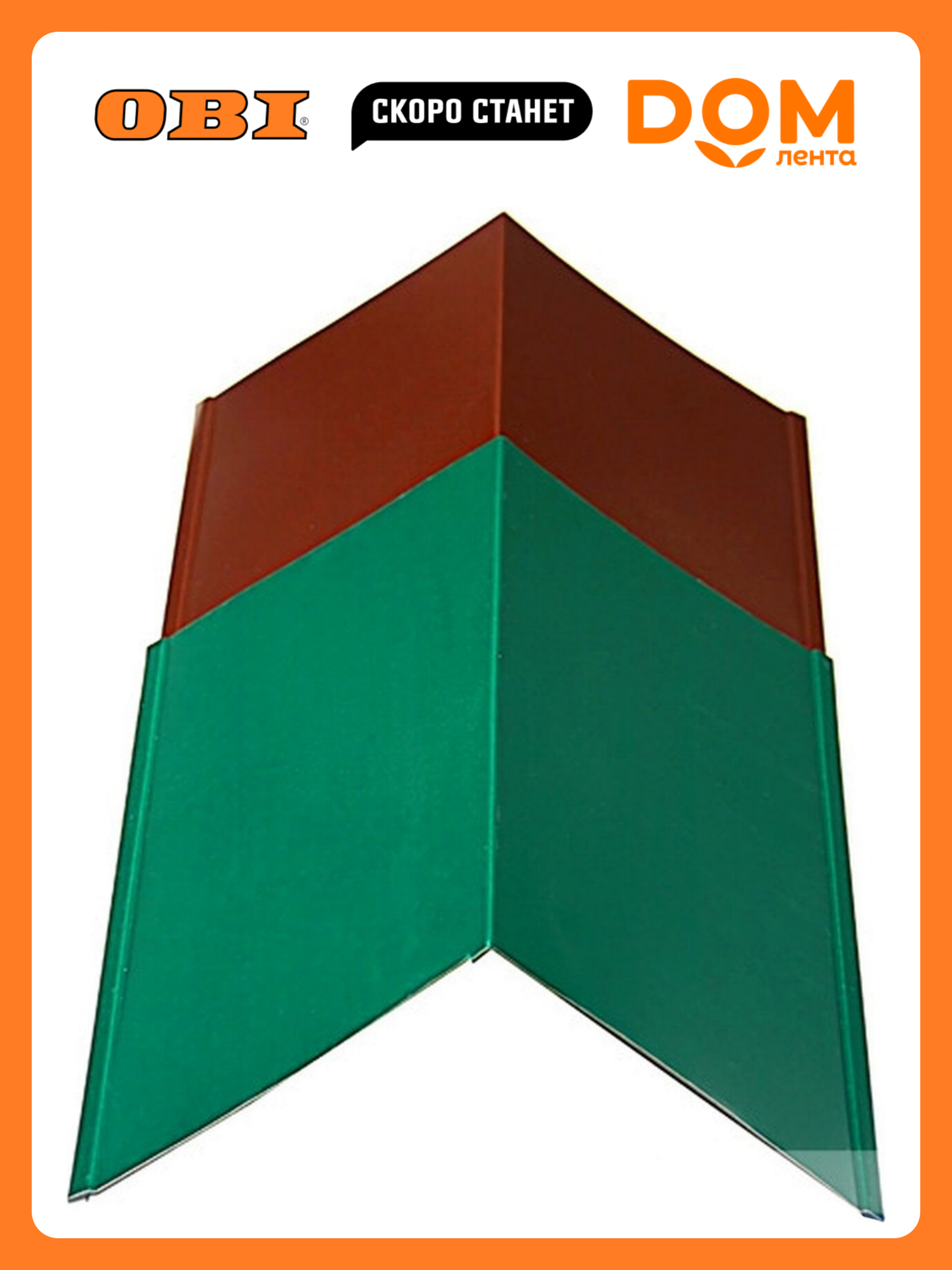 Конек Таврос, доборный элемент для металлочерепицы, сталь, красный, 200x20x20 см