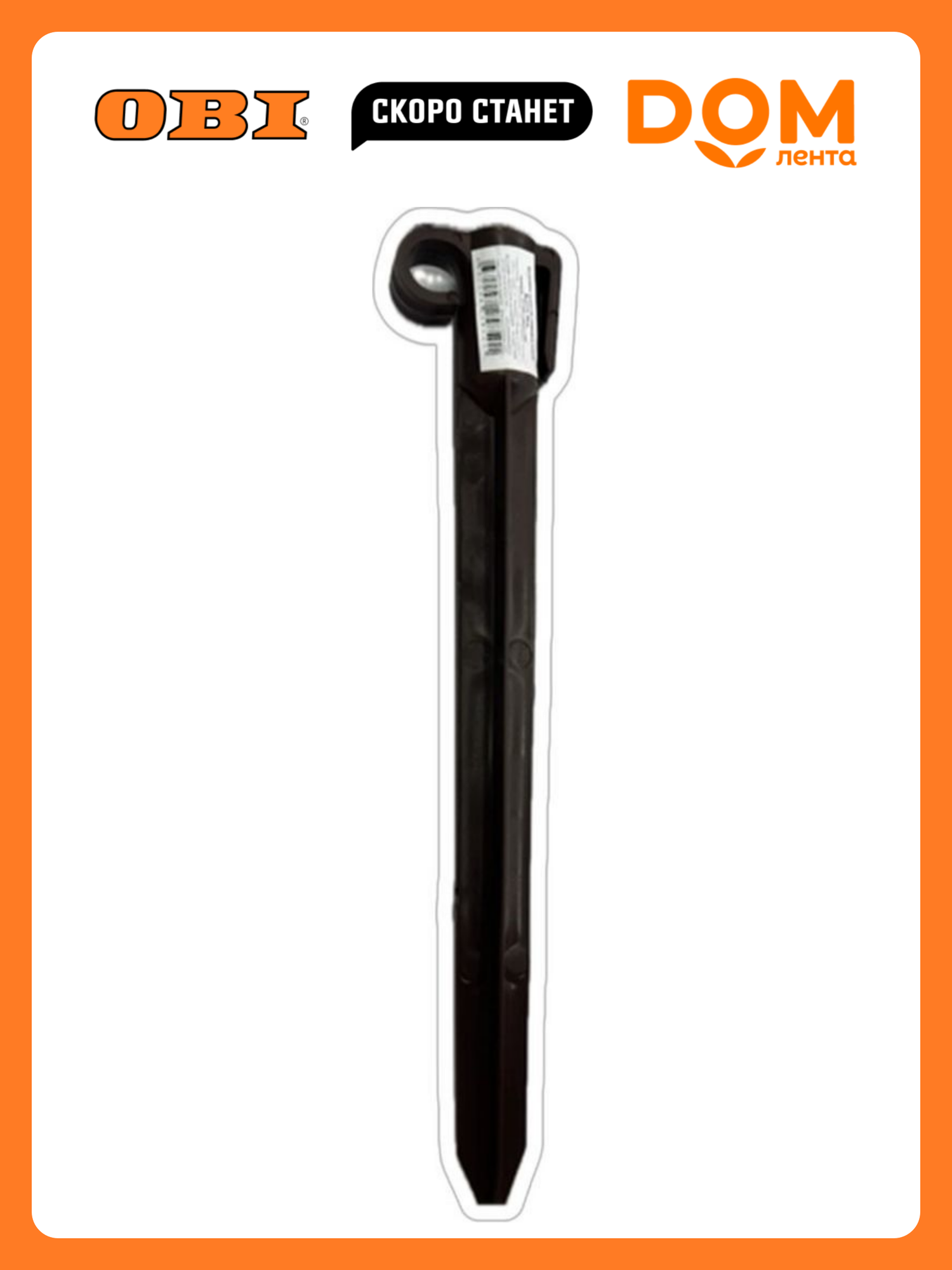 Анкер садовый универсальный 30 см