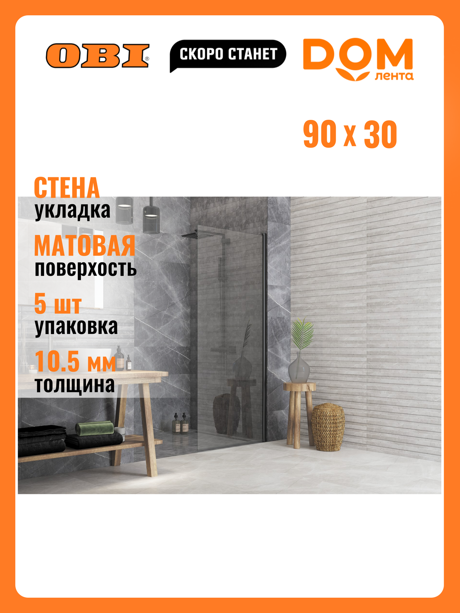 Плитка Керамин "Канон", для стен, 90x30 см, ректифицированная, светло-серая