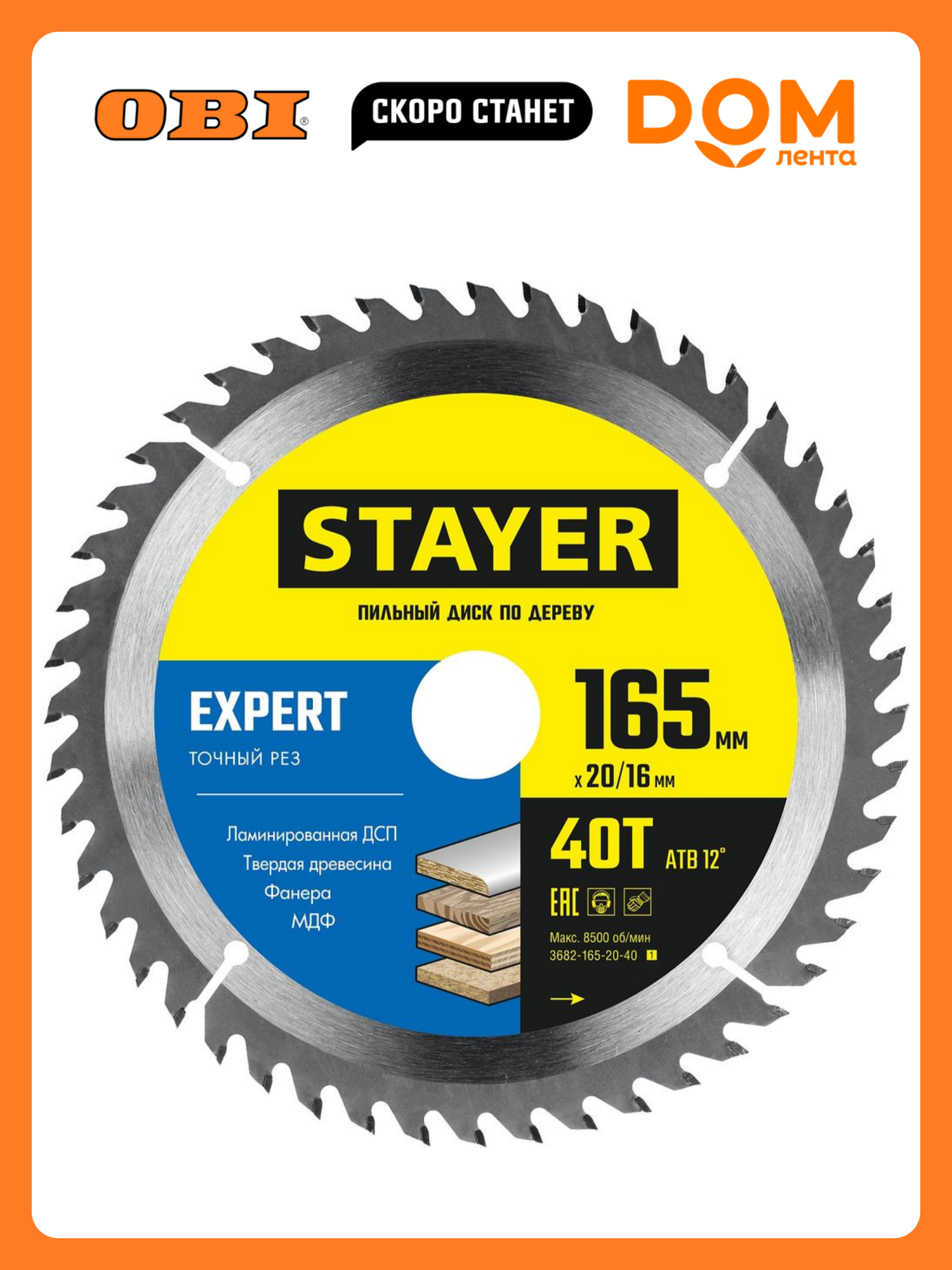 Диск пильный STAYER 40т 165х20/16 мм