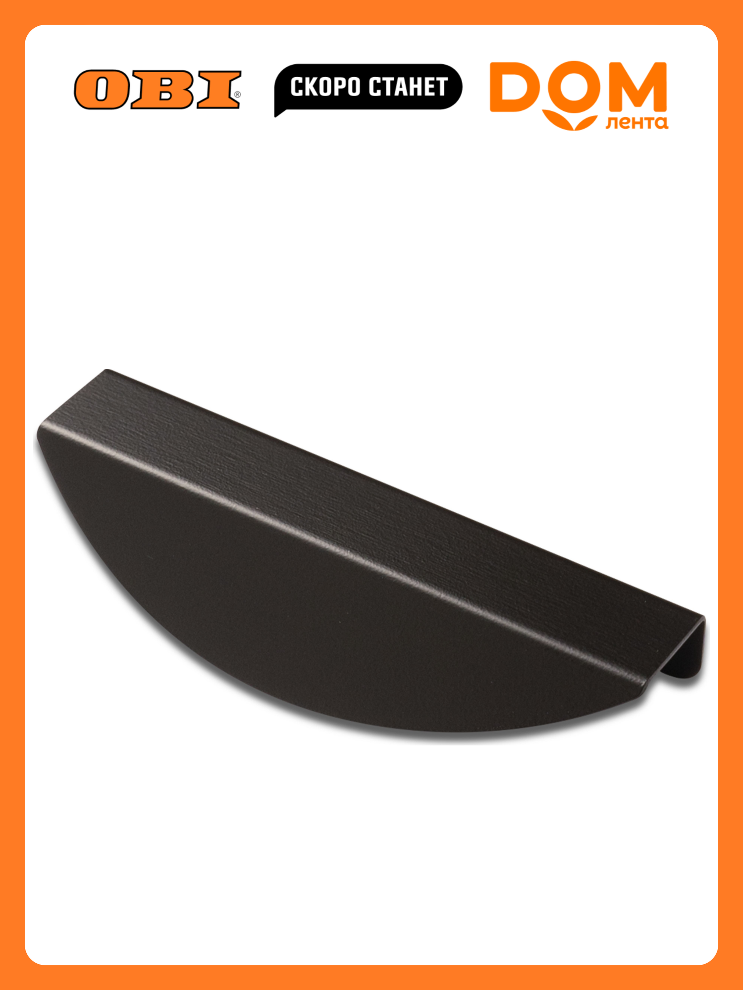 Ручка-профиль CТ2 L156 мм, М, Ц.128 мм черный