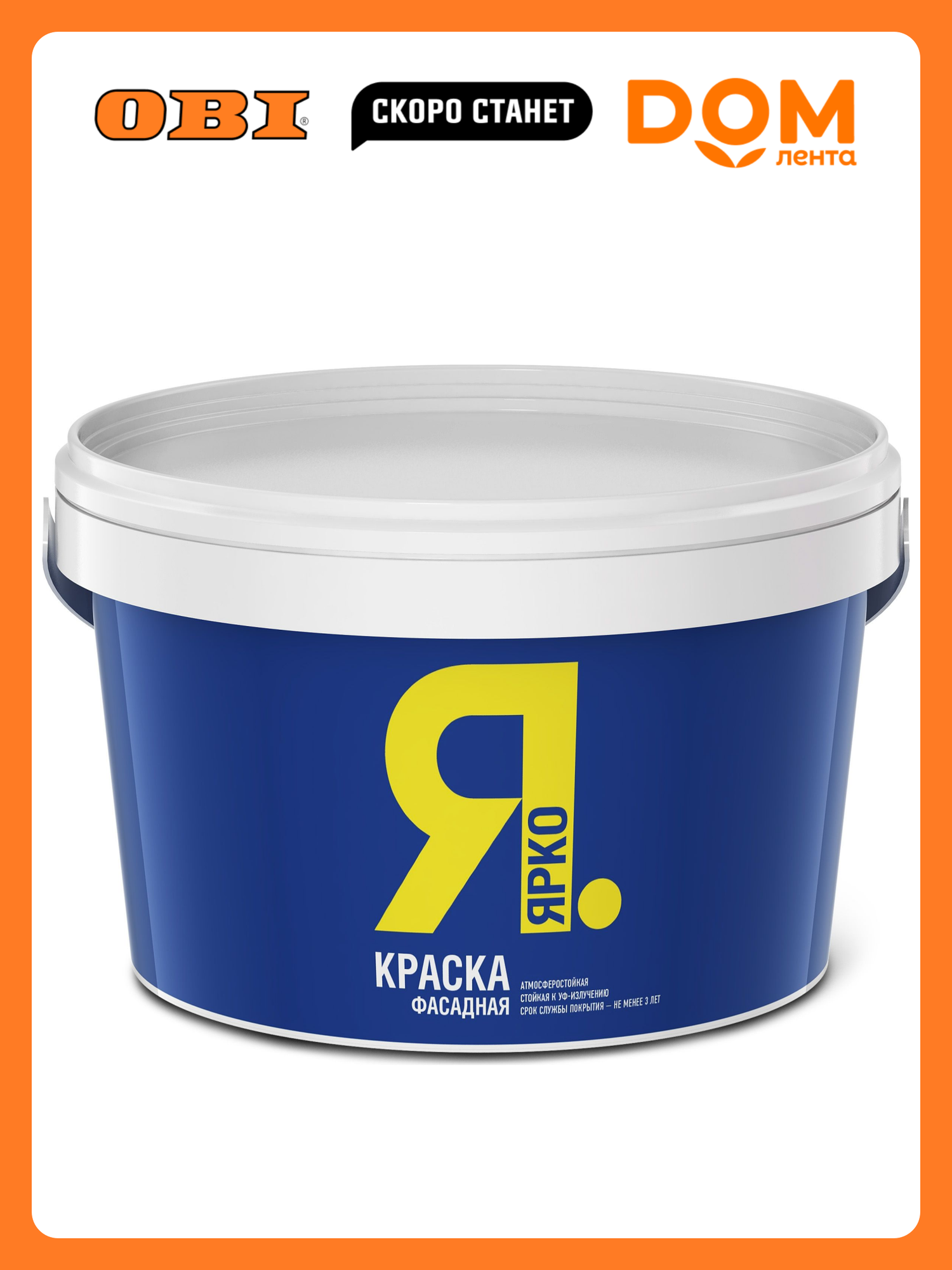 Краска фасадная ярко для наружных и внутренних работ белая ведро 2,5 кг