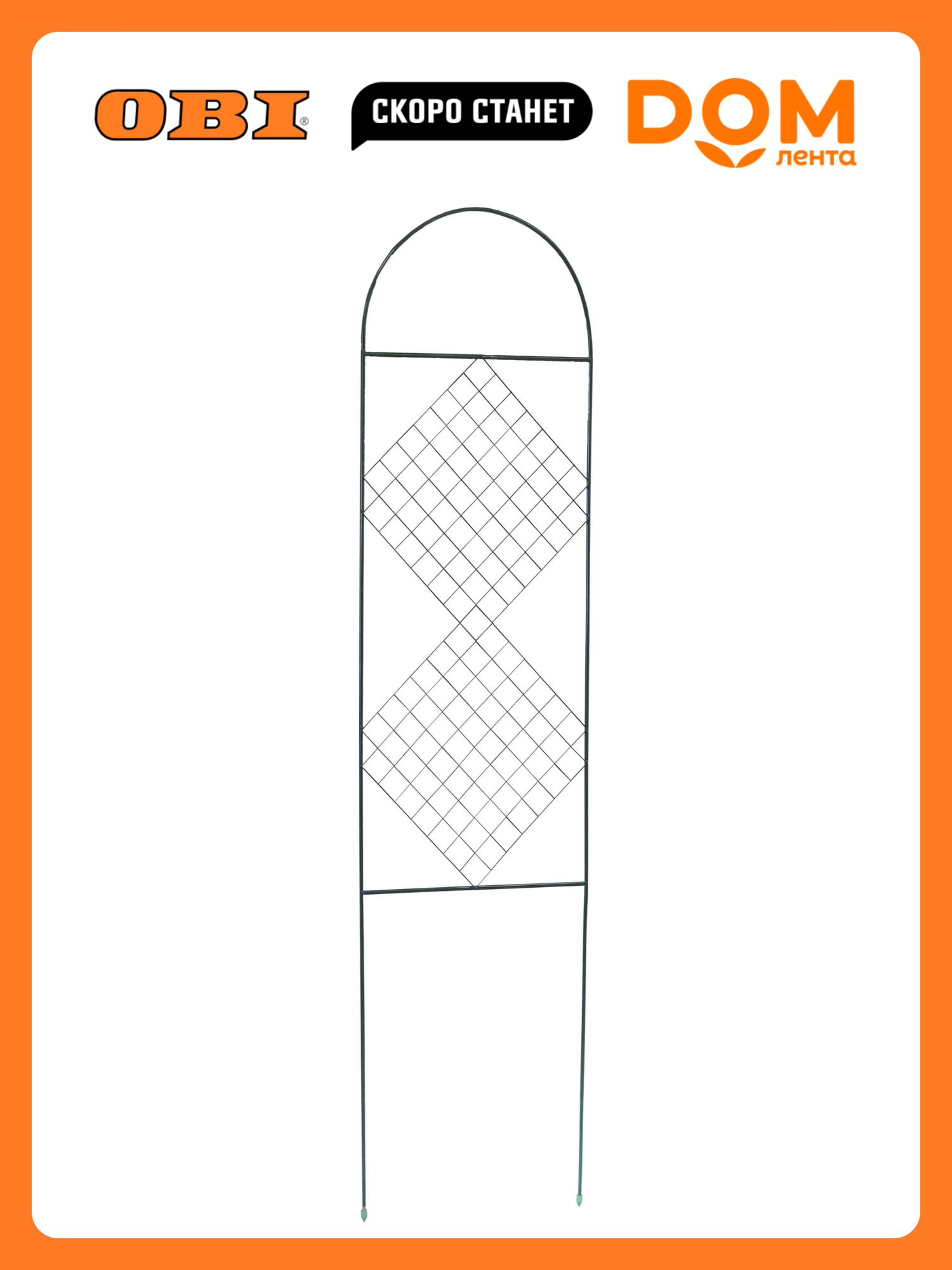 Шпалера MASTER "Клевер-С", неразборная, для вьющихся растений, 2м, зеленая