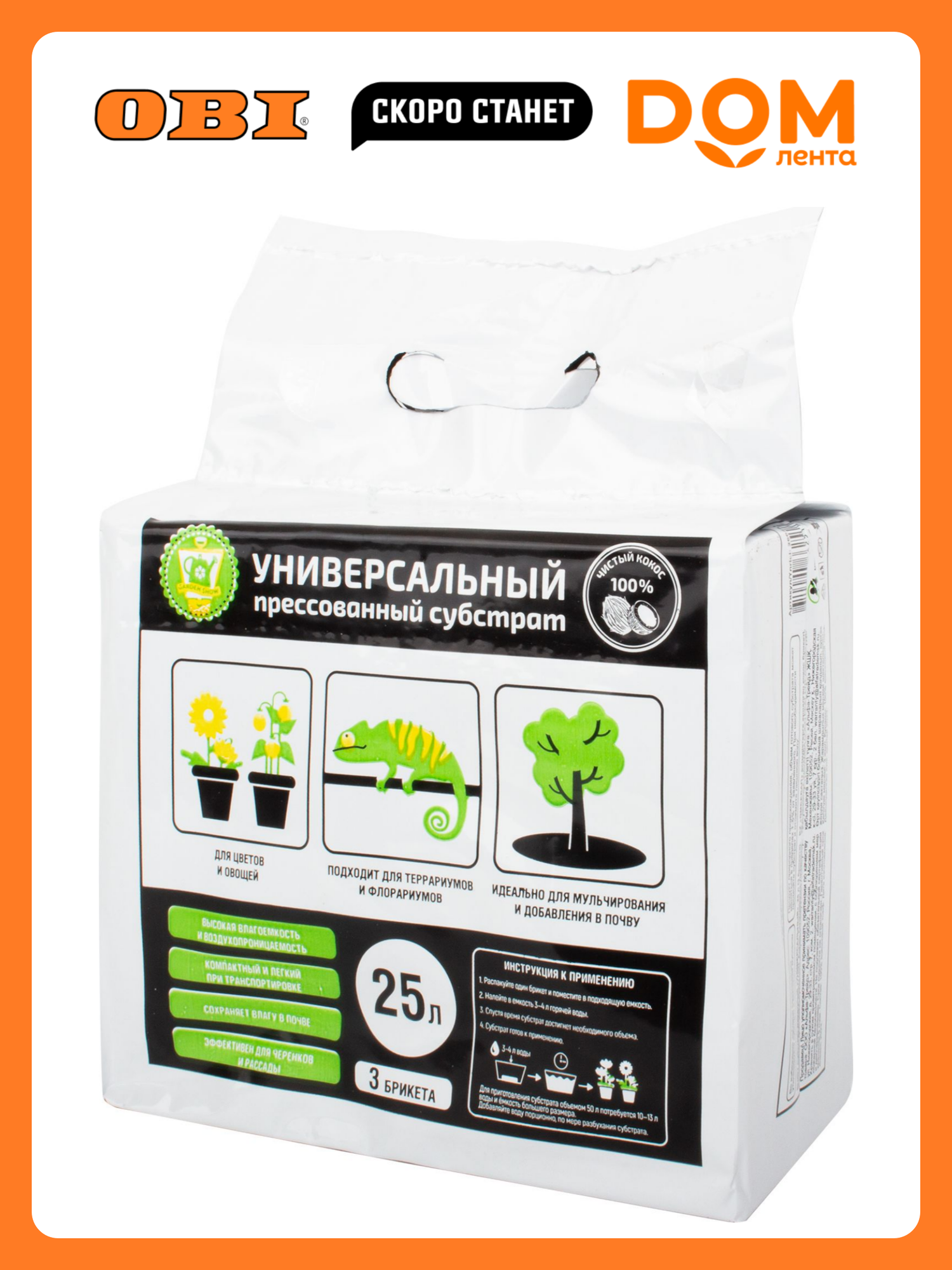 Субстрат кокосовый GARDEN SHOW универсальный 25 л