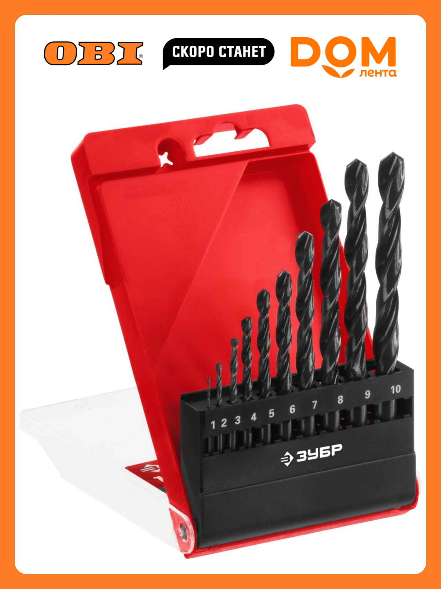Сверло по металлу ЗУБР hss 1-10 мм, 10 шт. (29605-H10) набор