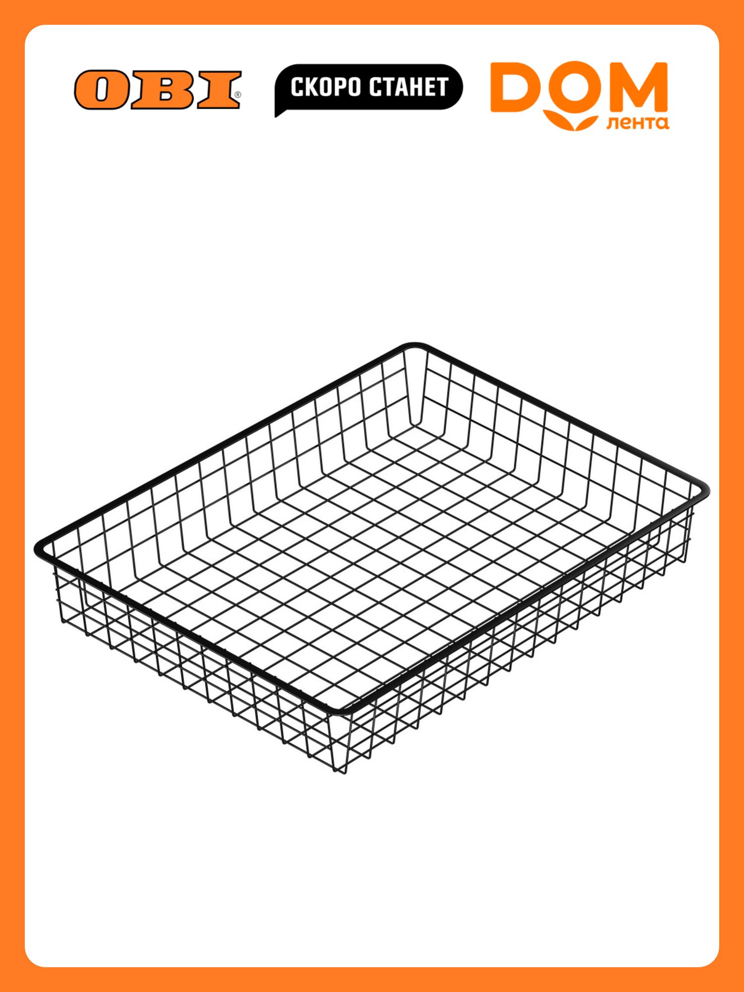 Корзина проволочная Larvij 555x410x85 мм 15 кг черная