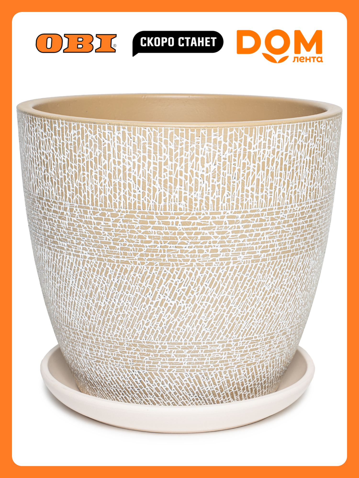 Горшок с поддоном Бамбук светлый беж бутон № 6, d- 25см, 8л.