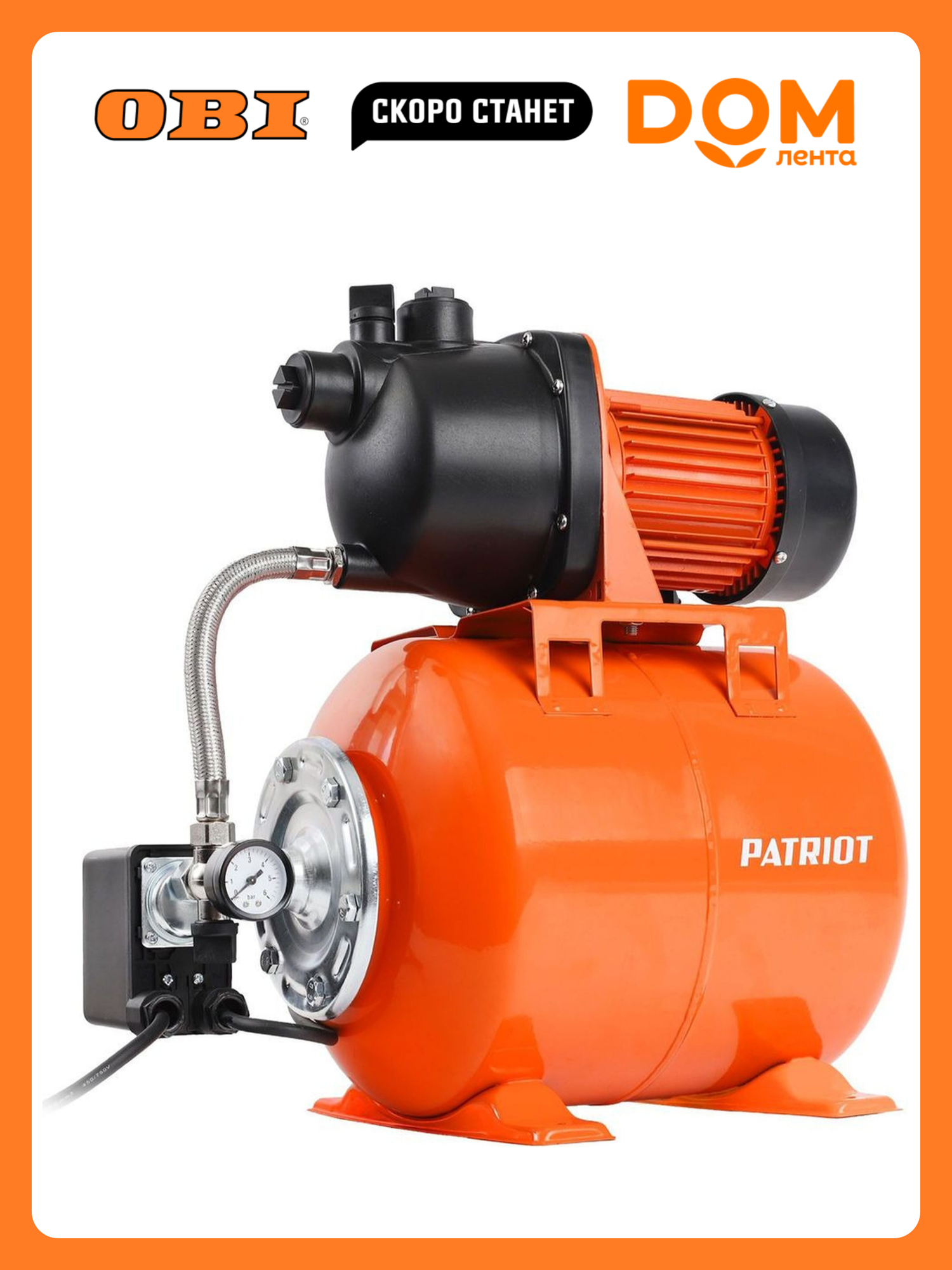 Насосная станция PATRIOT "PW 800-20P", поверхностная, 800Вт, 30м напор, глубина 7м