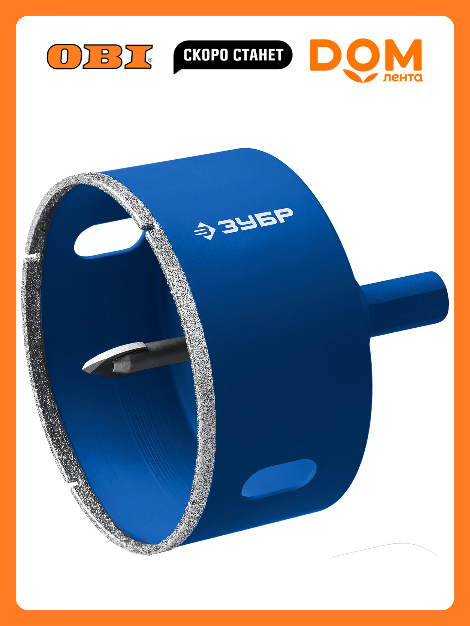 Коронка алмазная с центрирующим сверлом по керамике и стеклу ЗУБР Профессионал Р60 29850-80