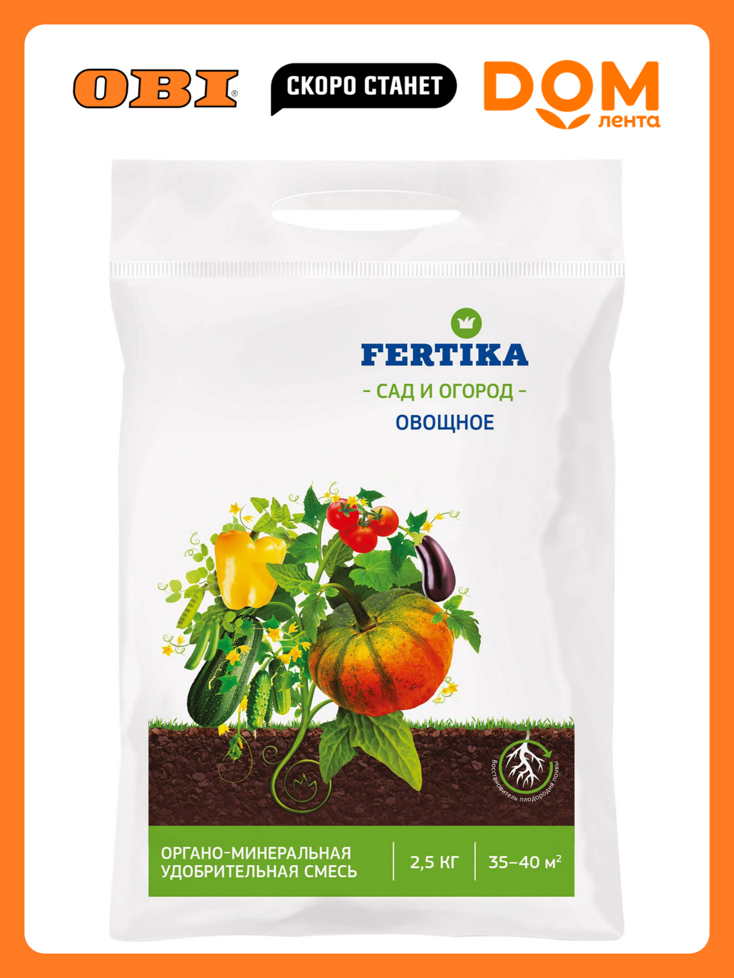 Удобрение FERTIKA Сад и огород, Овощное, 2,5 кг, комплексное