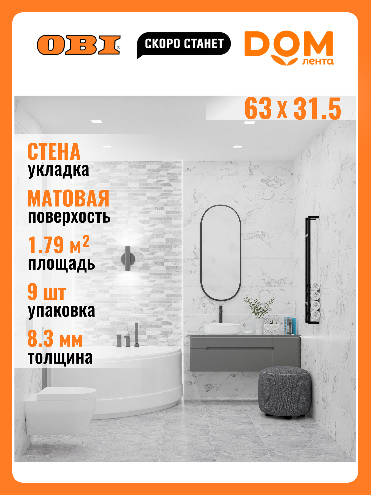 Плитка Настенная Azori Saint Laurent белый 31,5Х63 см 1,79 м²