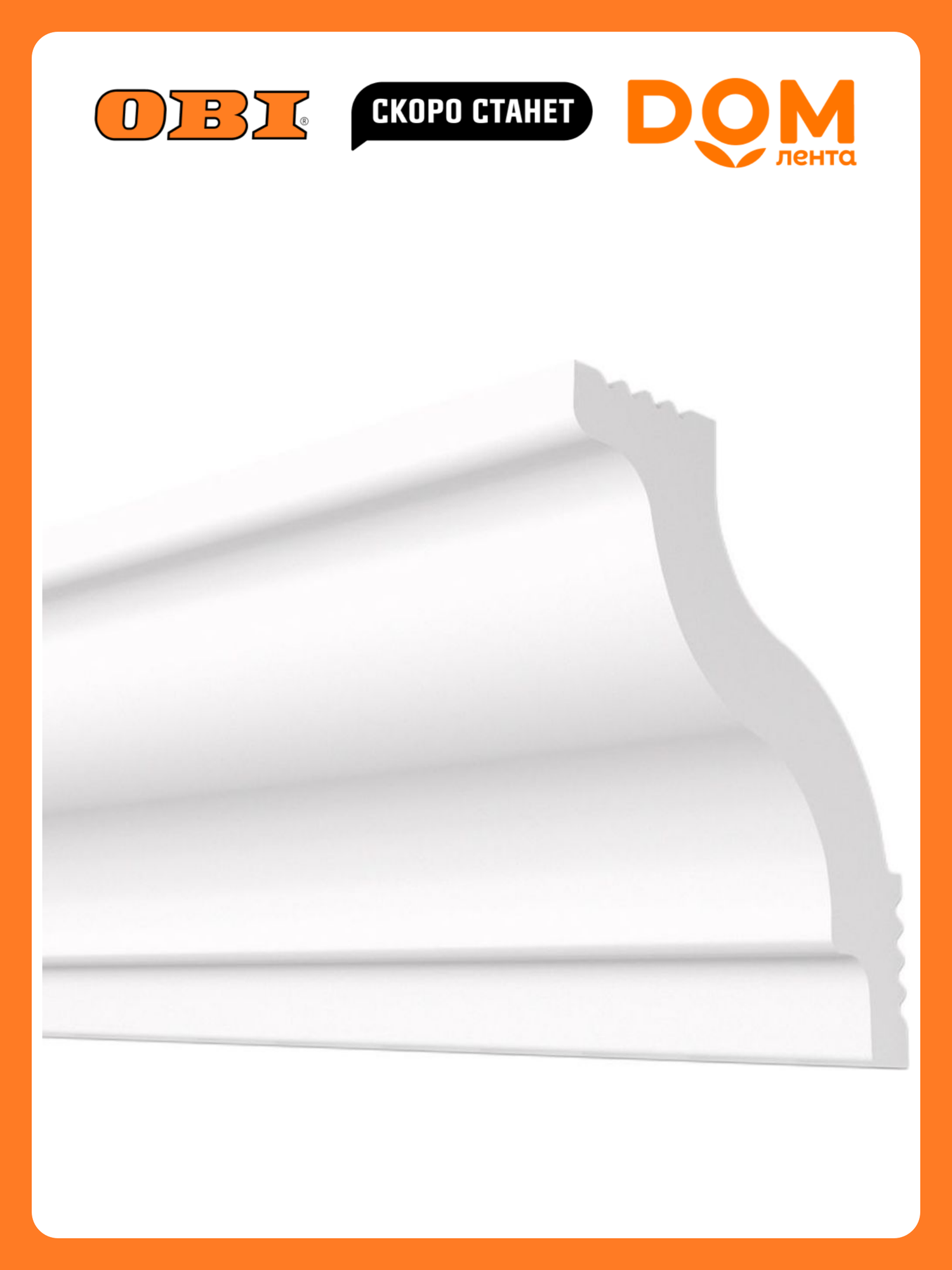 Плинтус потолочный плинтэкс D 40/45 белый 40x45 мм