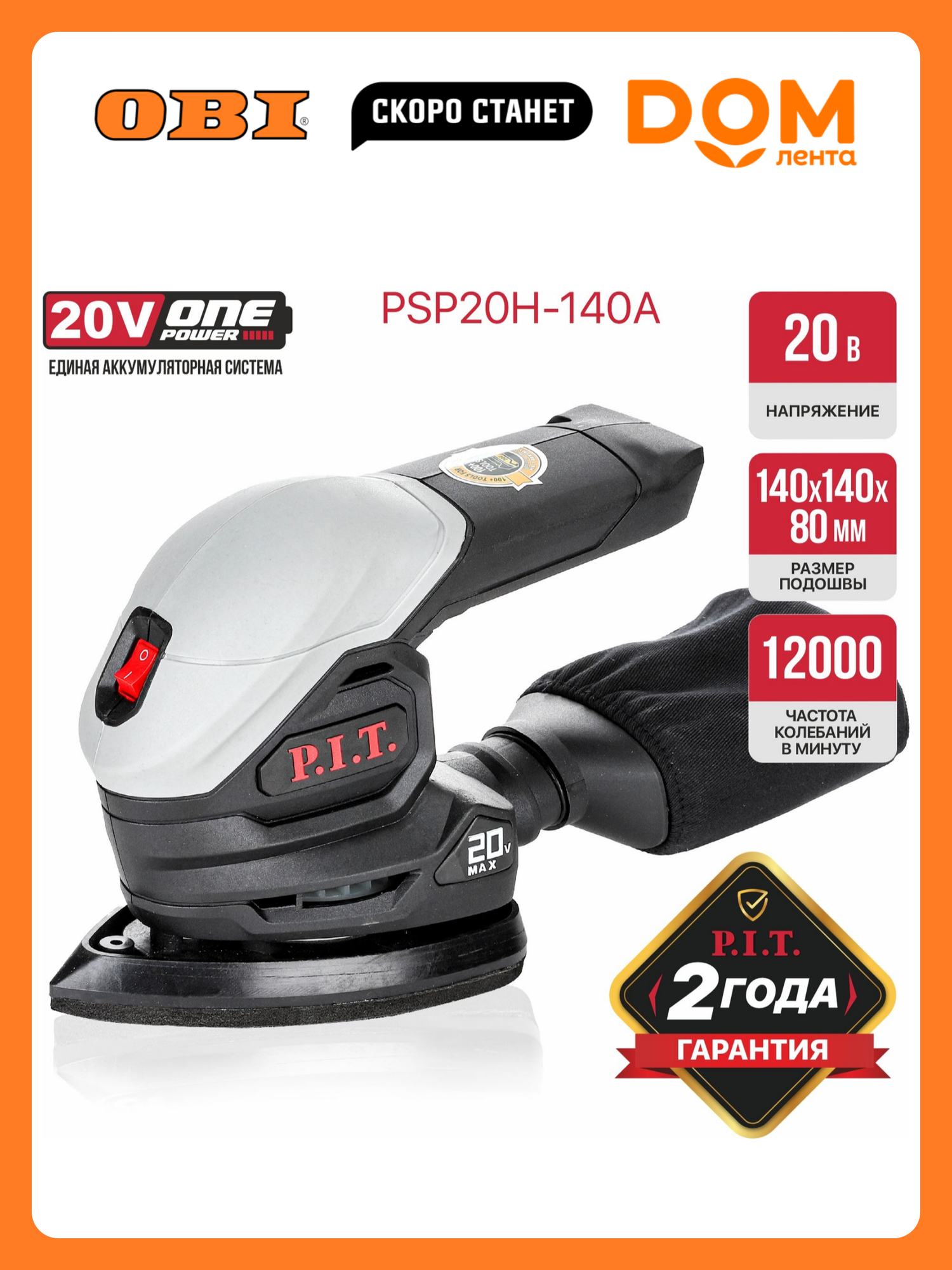 Шлифмашина дельтовидная аккумуляторная P.I.T. PSP20H-140A SOLO 20В, 140х140мм