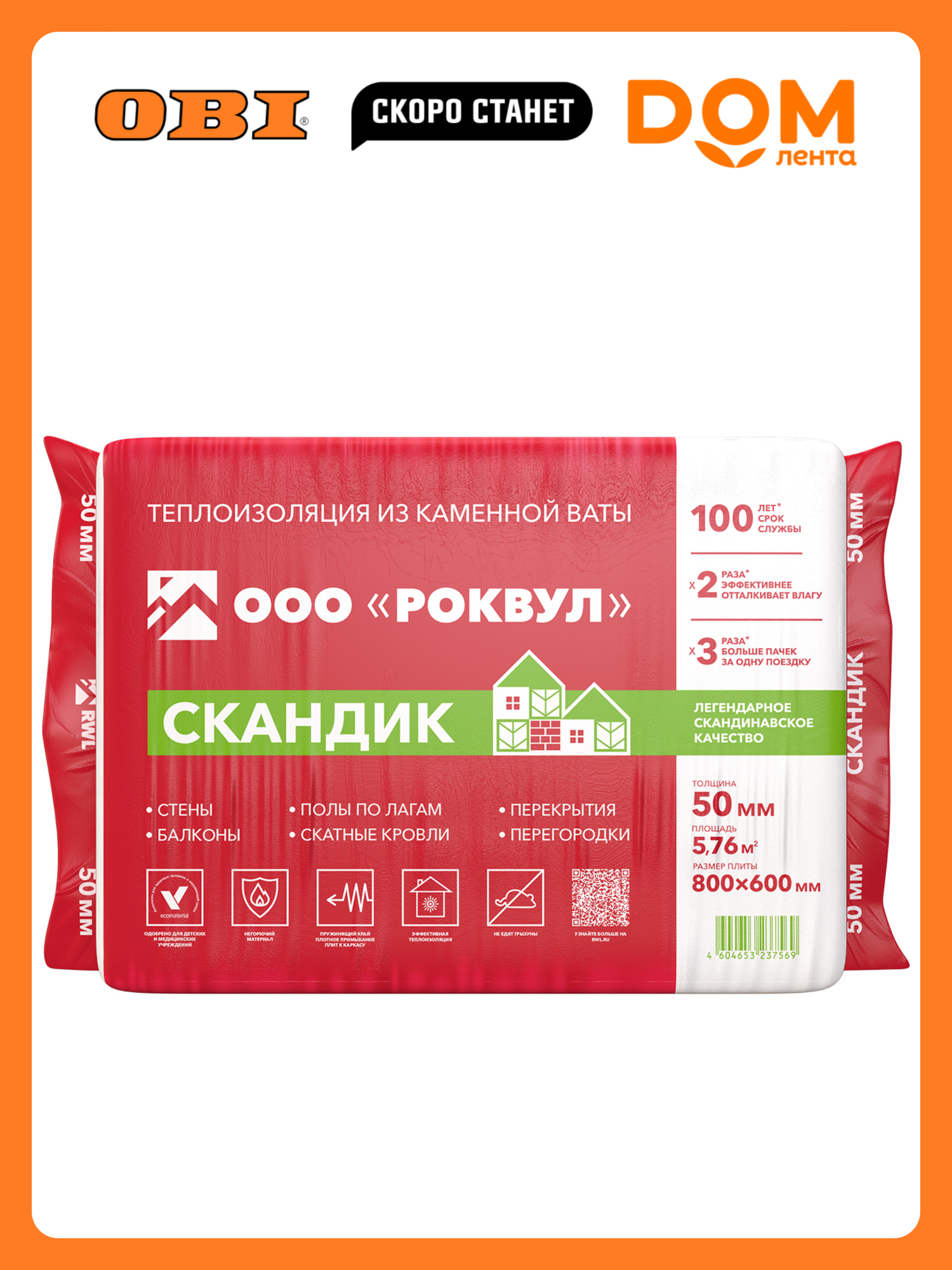 Утеплитель ROCKWOOL "лайт баттс", для перекрытий, стен, полов, 50х800х600 мм 5,76 м²