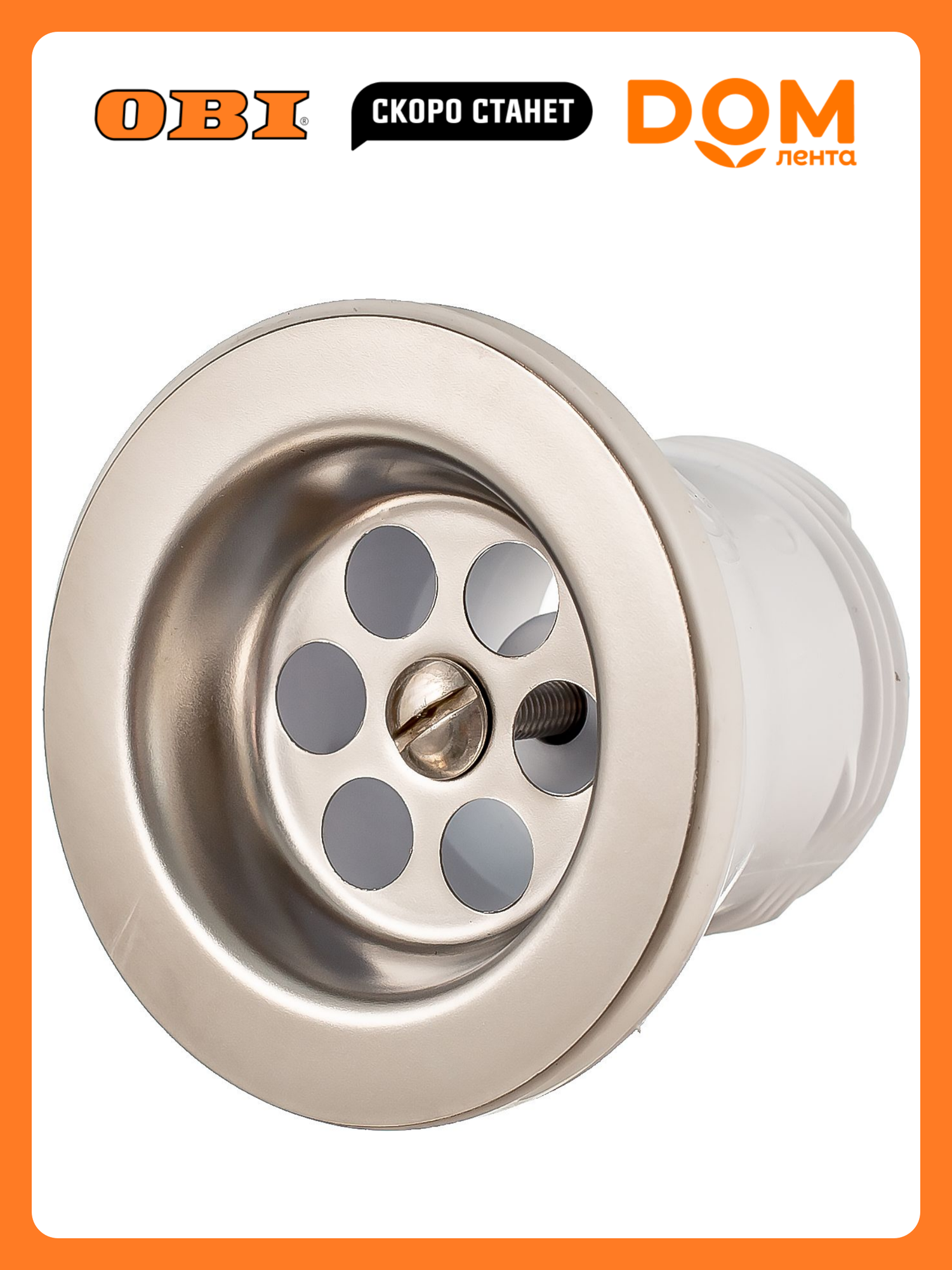 Выпуск с нержавеющей решеткой