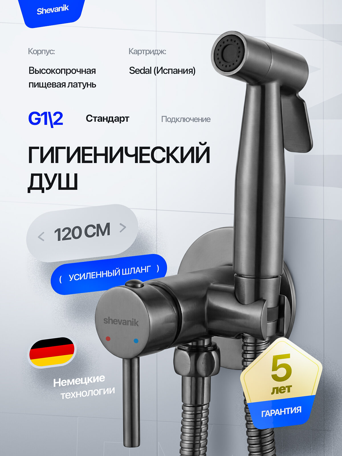 Смеситель для биде SHEVANIK S147T, латунный корпус, глянцевый, цвет оружейная сталь